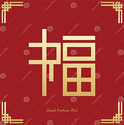 Chinese Good Fortune Symbol. Chinese Traditional Ornament Design. the ...