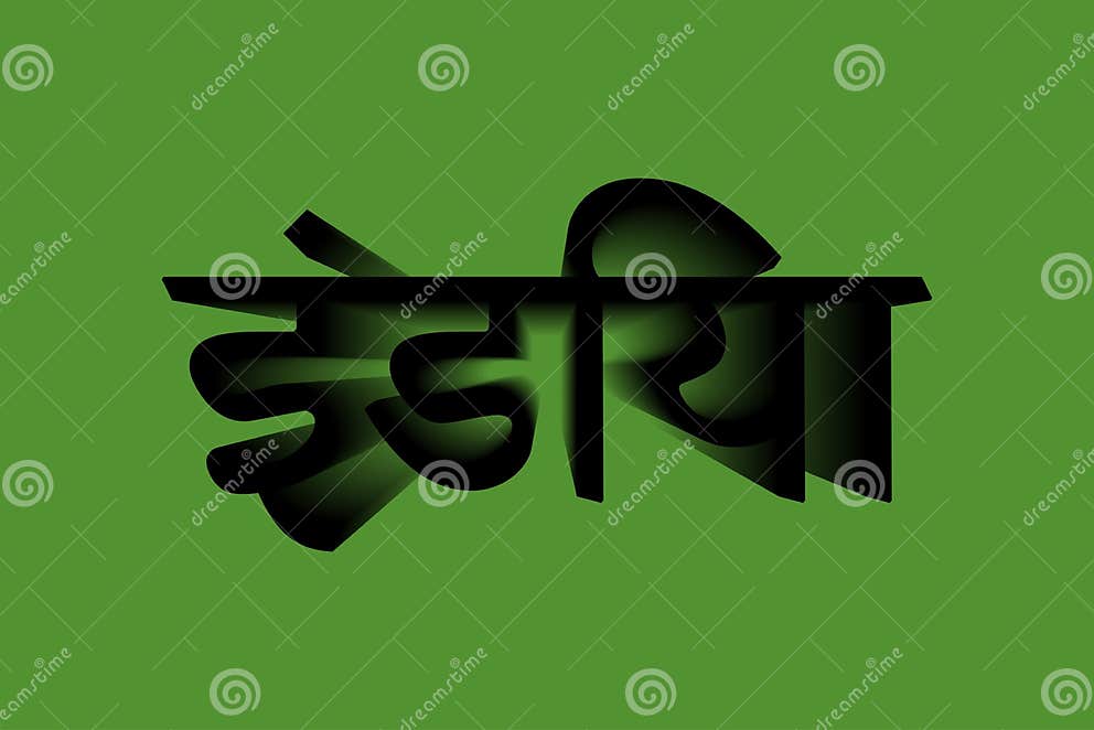 India Typography Text Writing in the Marathi Language. Three Dimension ...