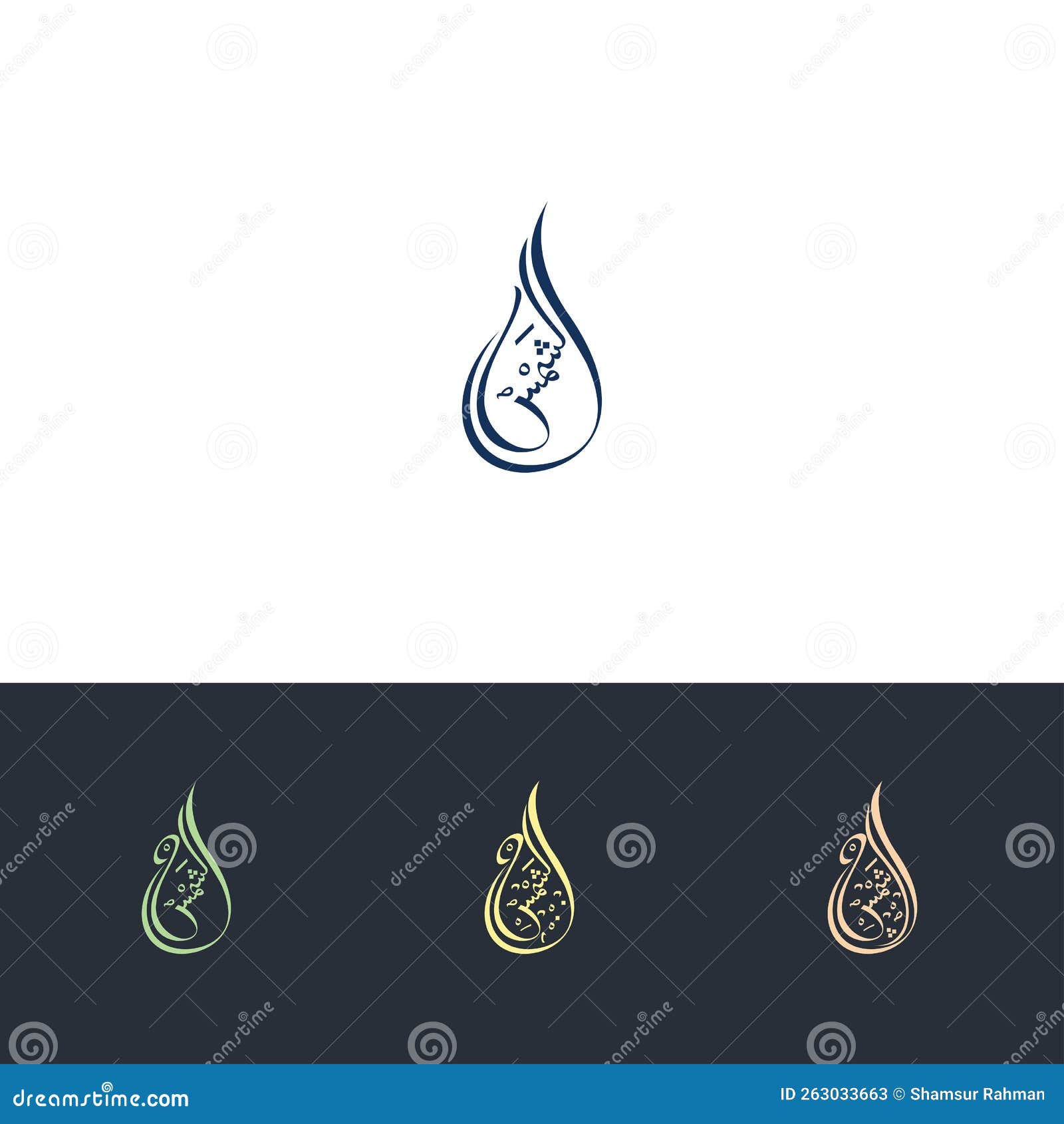 Creative Arabic Calligraphy. (Shams) In Arabic Name Means Sun. Logo ...