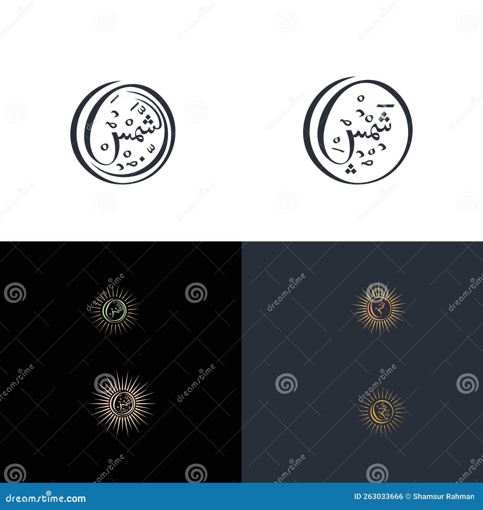 Creative Arabic Calligraphy. (Shams) In Arabic Name Means Sun. Logo ...