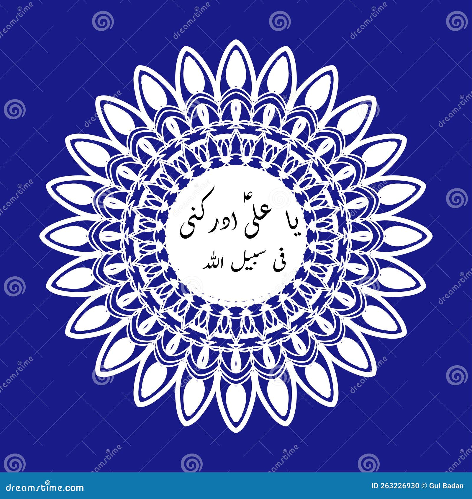 Islamic Wallpaper Background Ya Ali a.S Madad FlowerPrint Stock Vector ...
