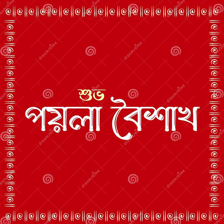 Happy Bengali New Year, Pohela Boishakh Bengali Typography Illustration ...