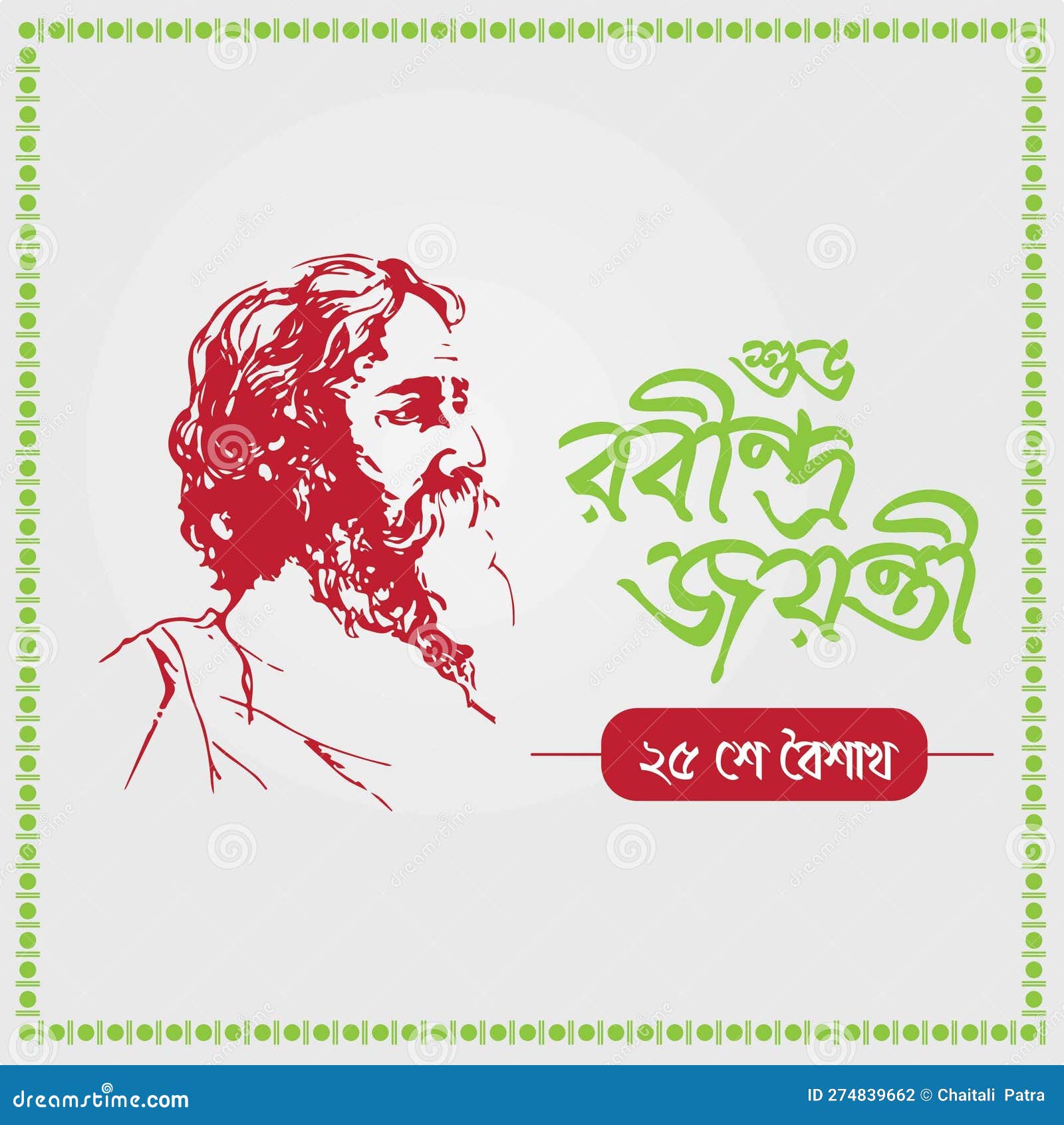 Rabindra Jayanti Celebration, Rabindranath Tagore Birth Anniversary ...