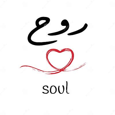 Arabic Quote, Means "soul" Arabic Quotes with English Translation, Best ...