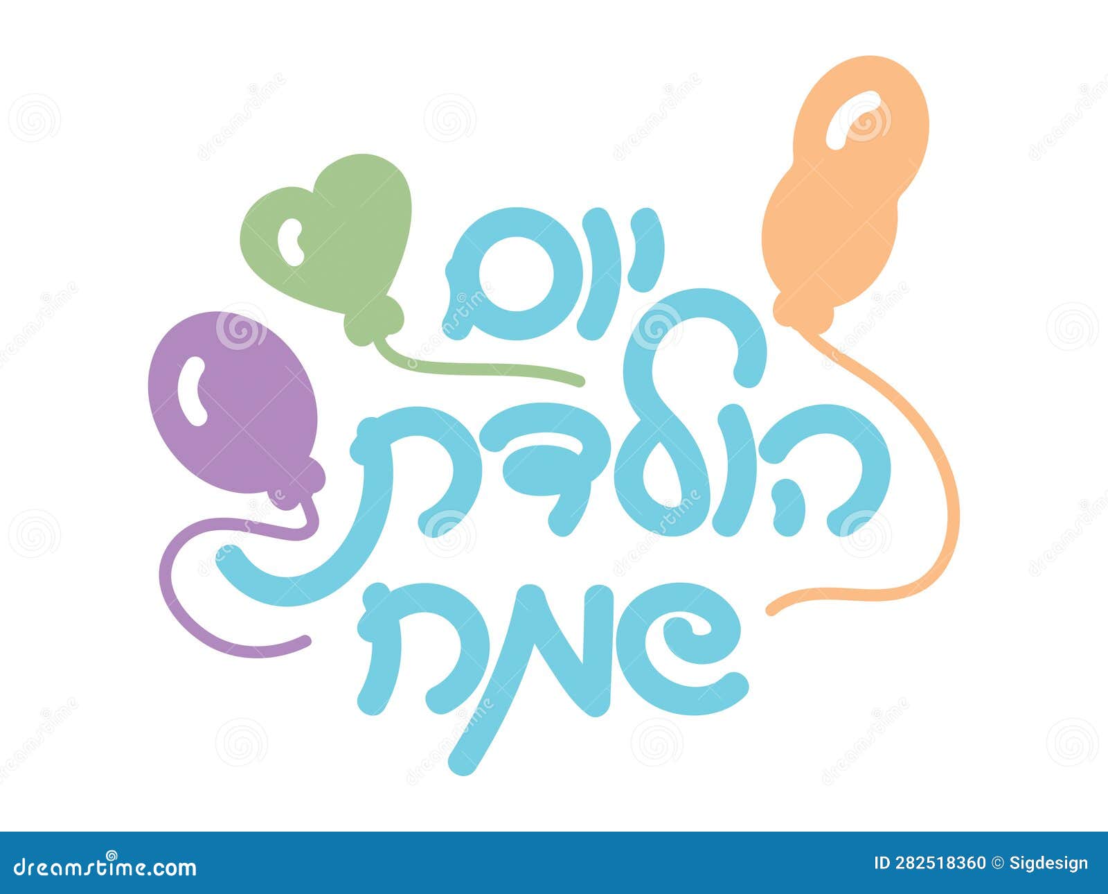 Hebrew Happy Birthday Sign with Colorful Balloons Stock Illustration ...