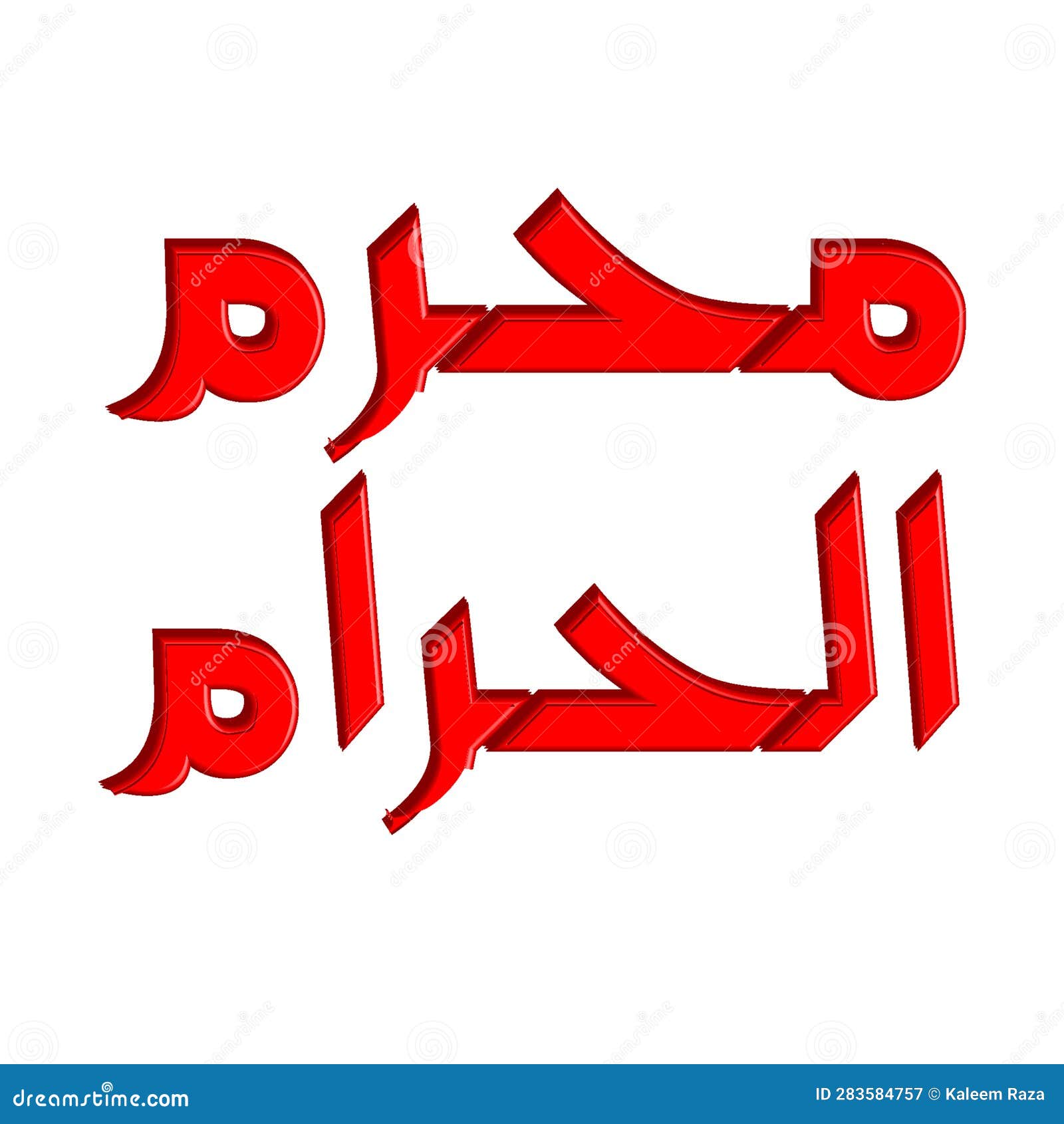 Muharram Al Haram Text On Red Blood Texture Color Cartoon Vector ...