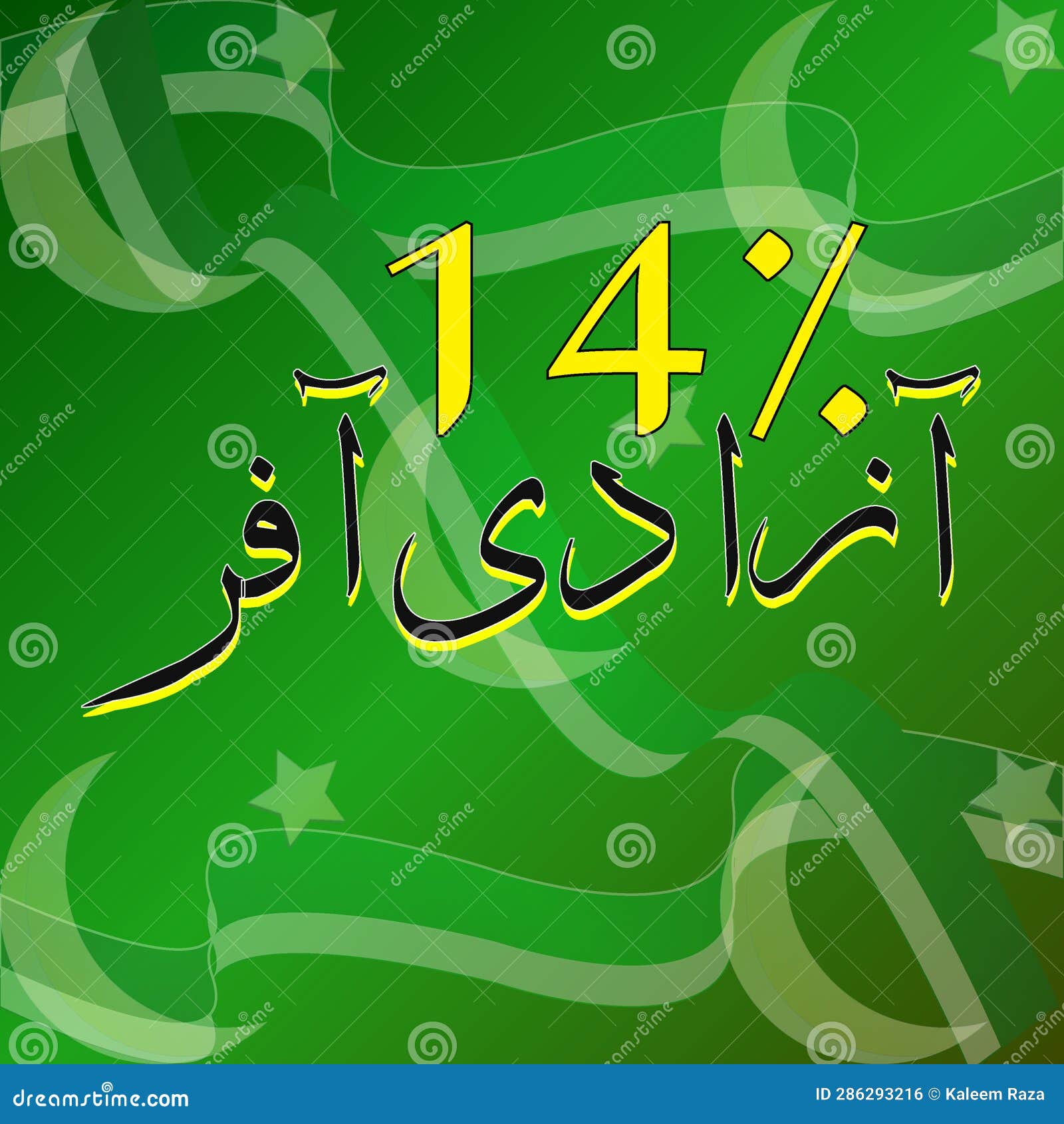 Jashn E Azadi Mubarak Gold Urdu Calligraphic Independence Day Of ...