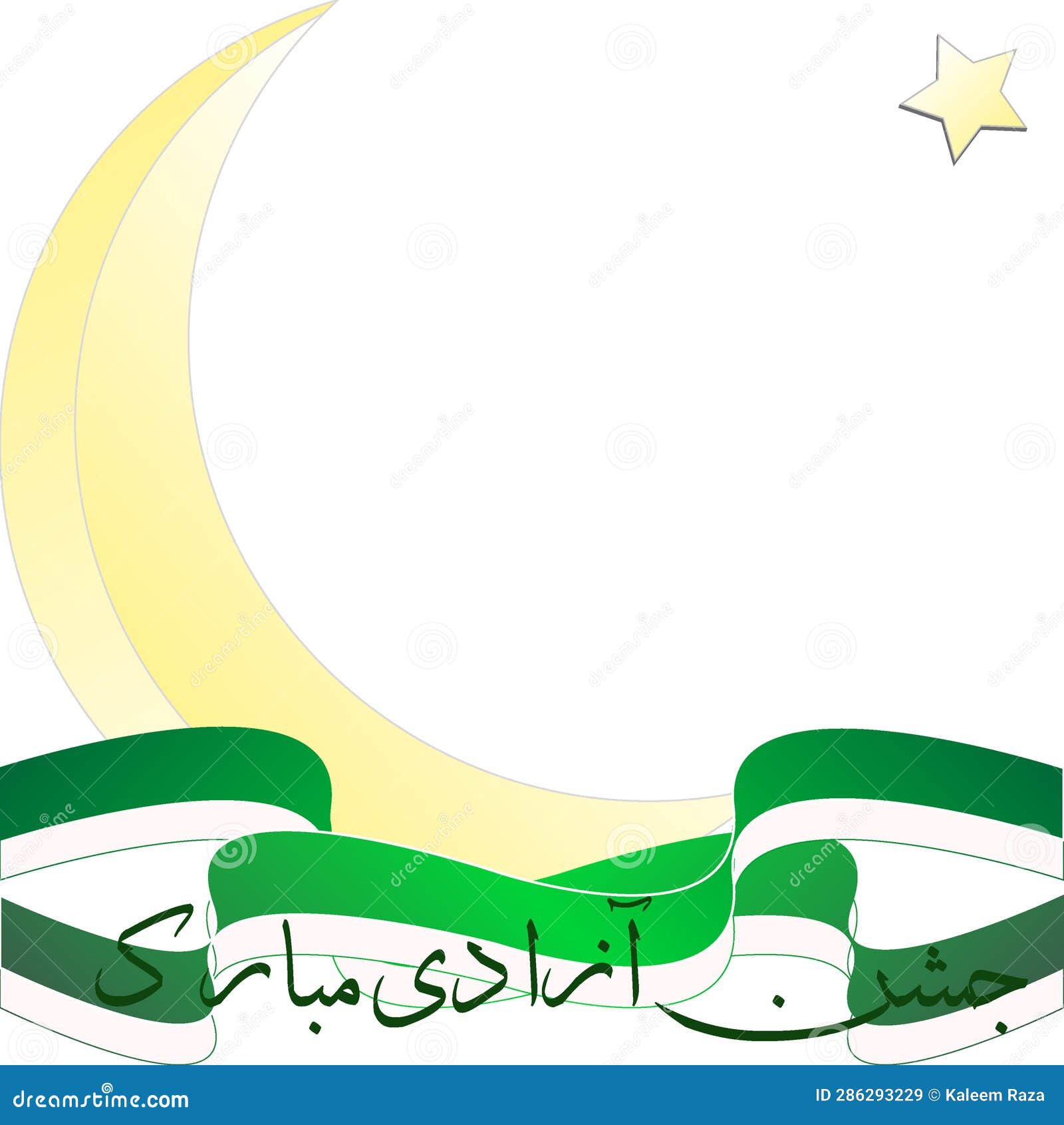 Dp for 14 August Jashan Azadi Mubarak Text with Green Ribbon Stock ...