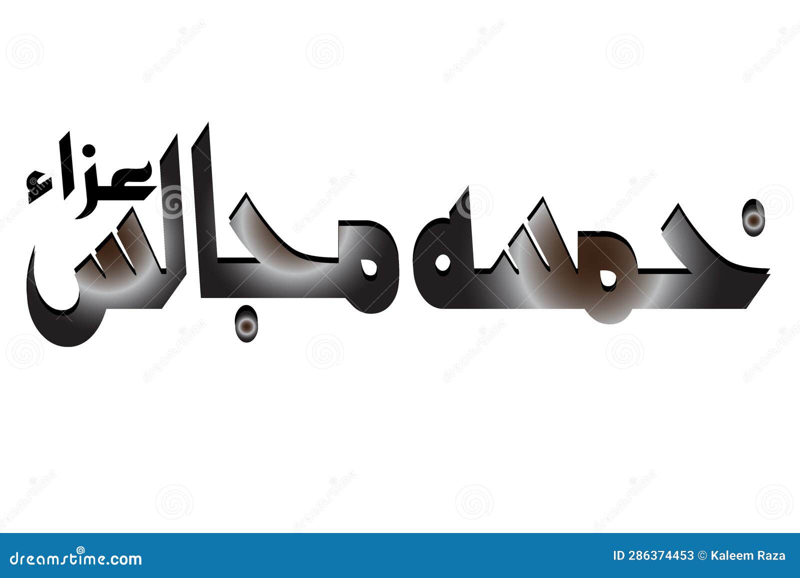 Chehlam Majlis Imam Hussain Calligraphy Cartoon Vector | CartoonDealer ...
