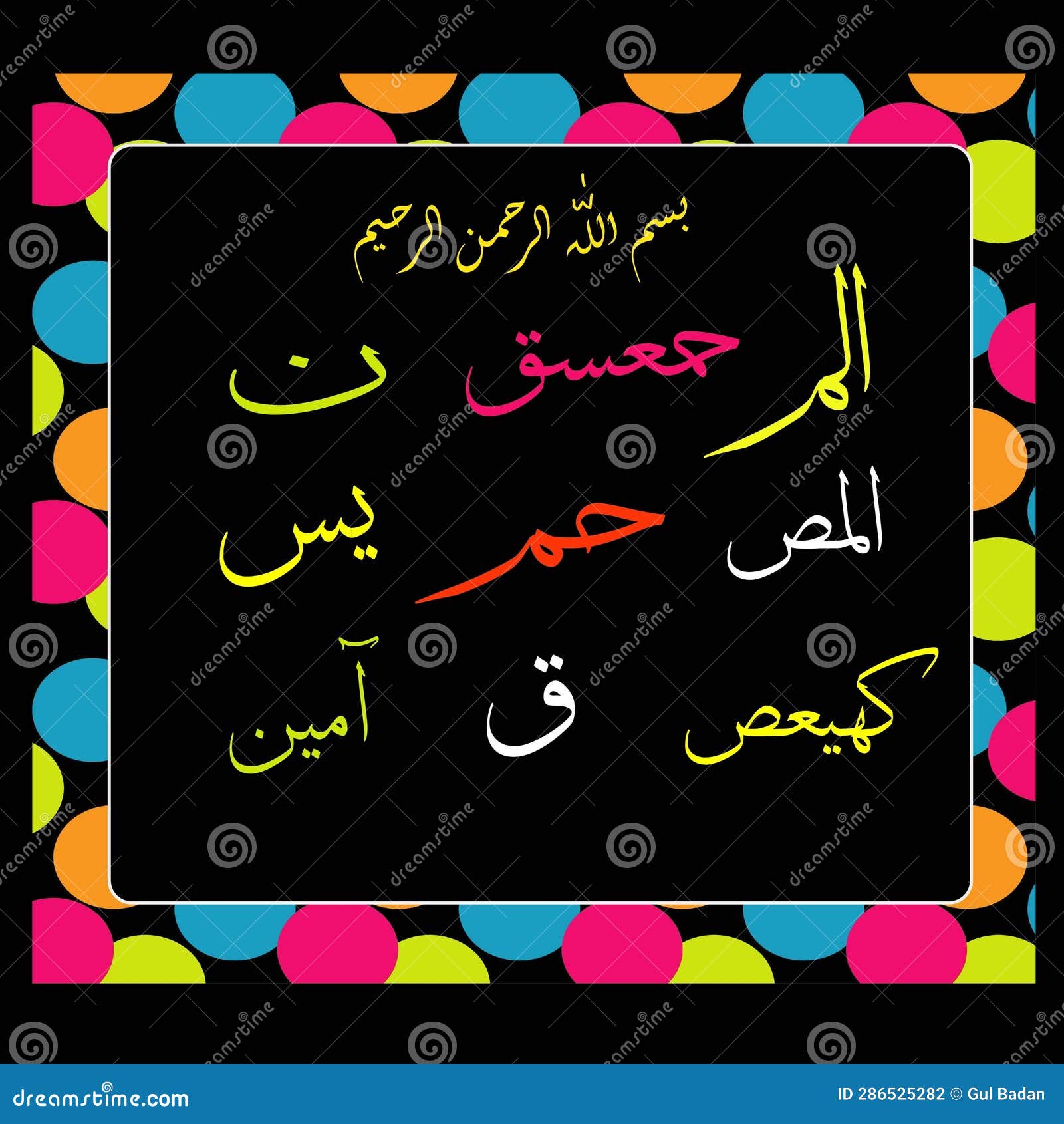 Print Islamic Wallpaper Background! Lohe Qurani Stock Illustration ...