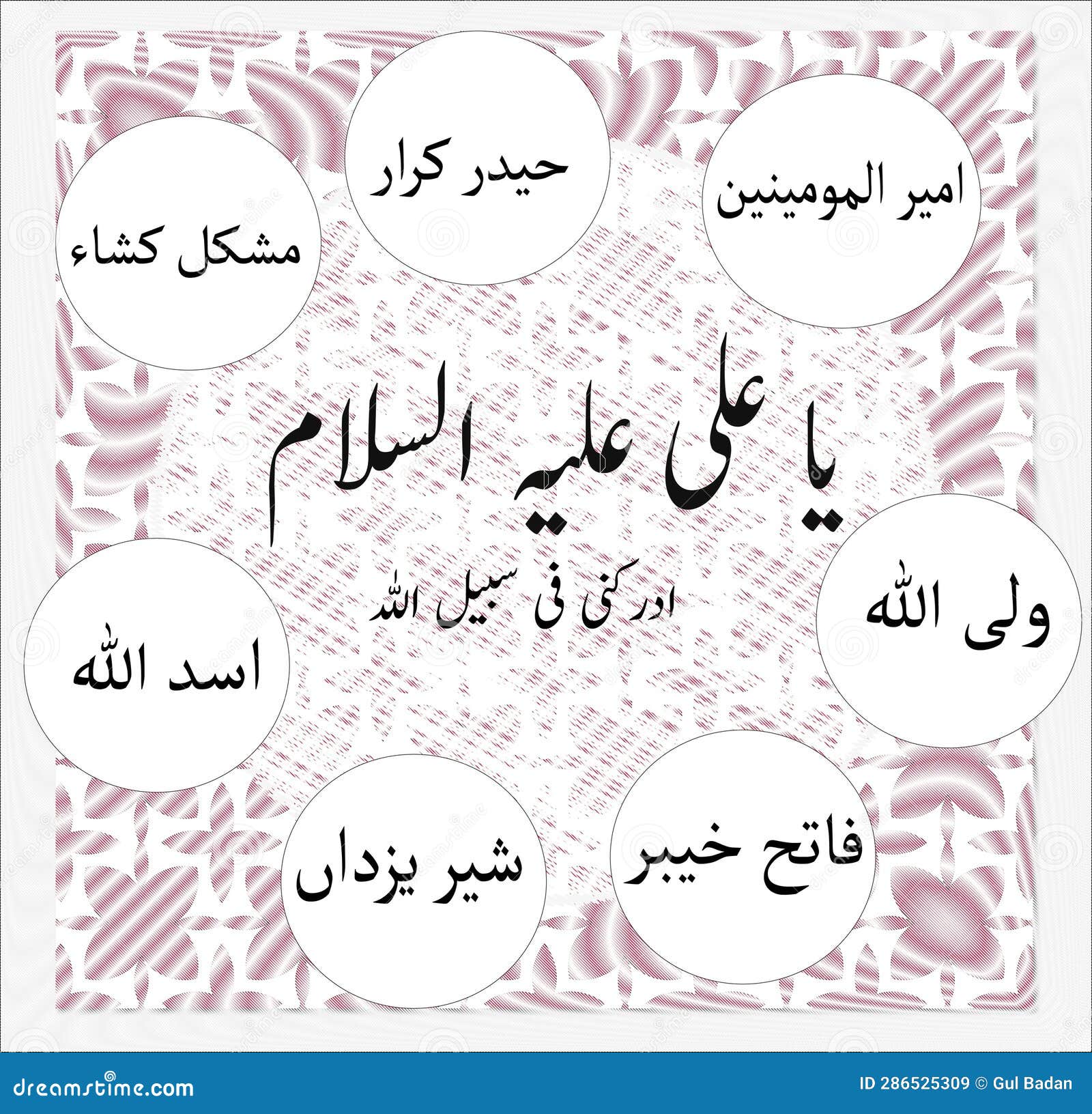 Print Islamic Wallpaper Background Names of Hazrat Ali a.S Shia Muslim ...