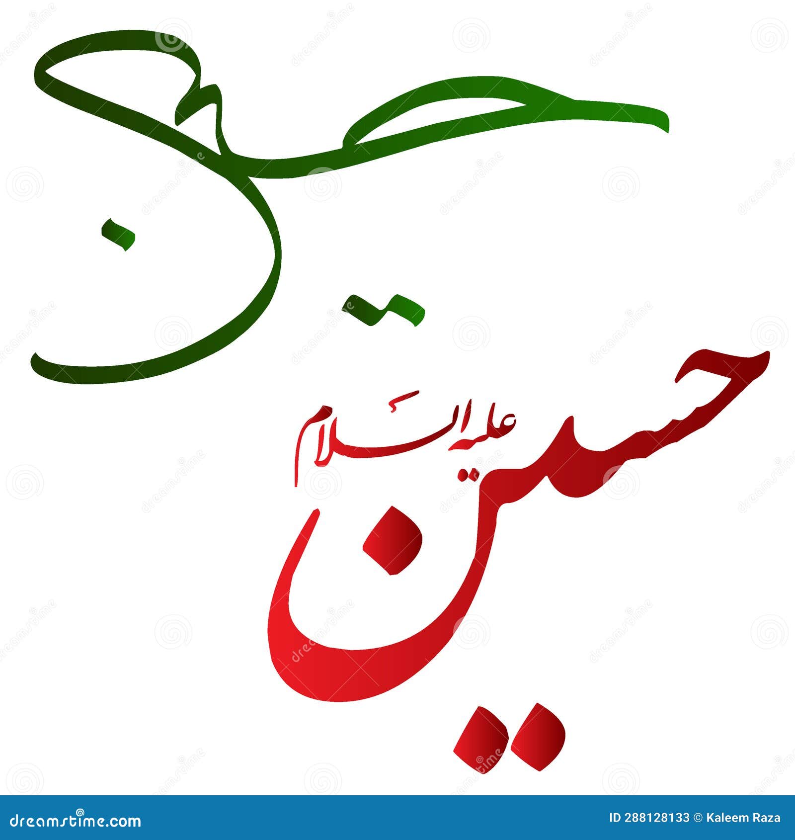Name of Mola Imam Hussein. the Islamic Name Ya Hussain Arabic ...