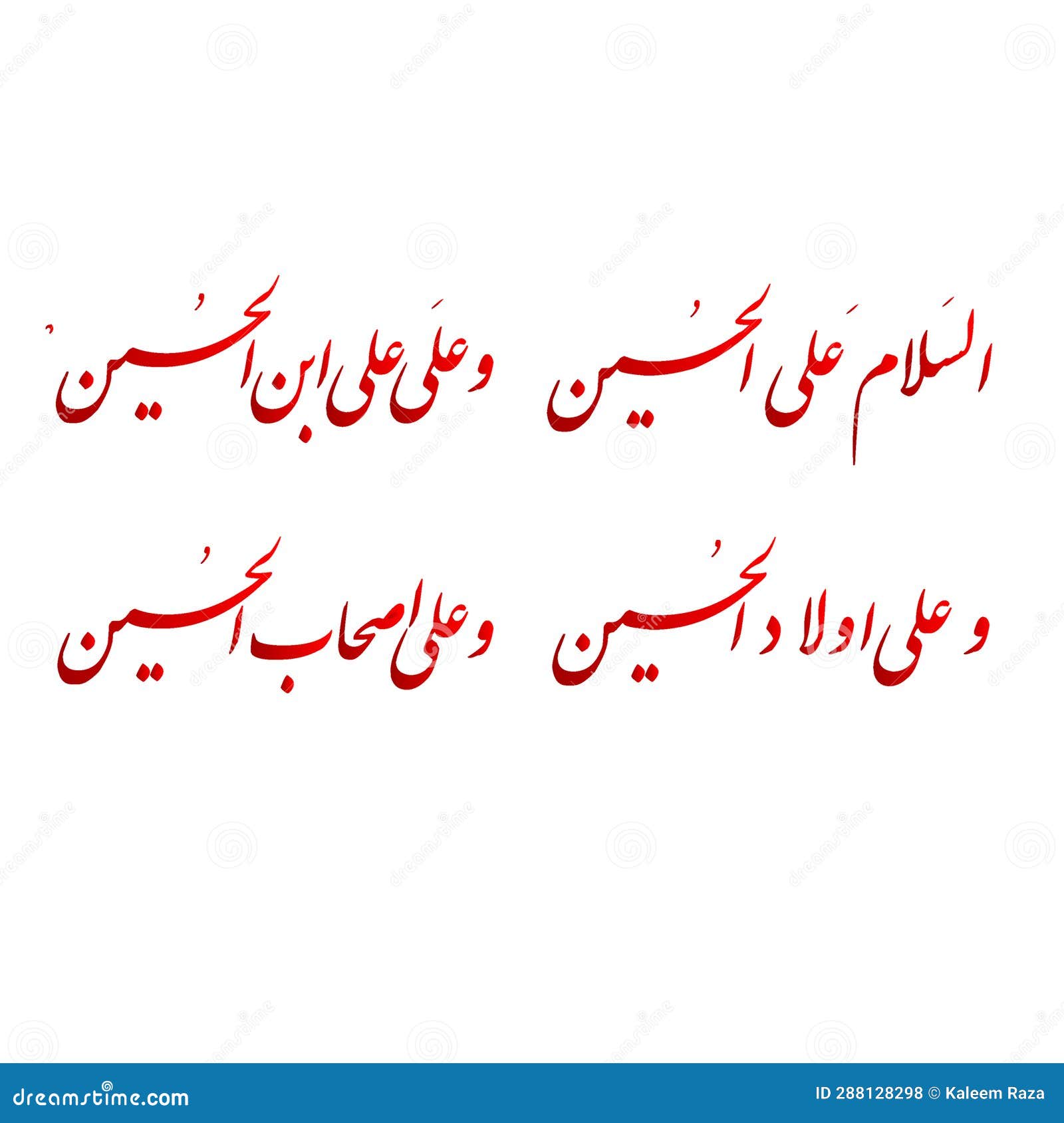 Salam Al-hussain and Ali Ibn Ashab of Hussain Ya Arabic Calligraphy ...