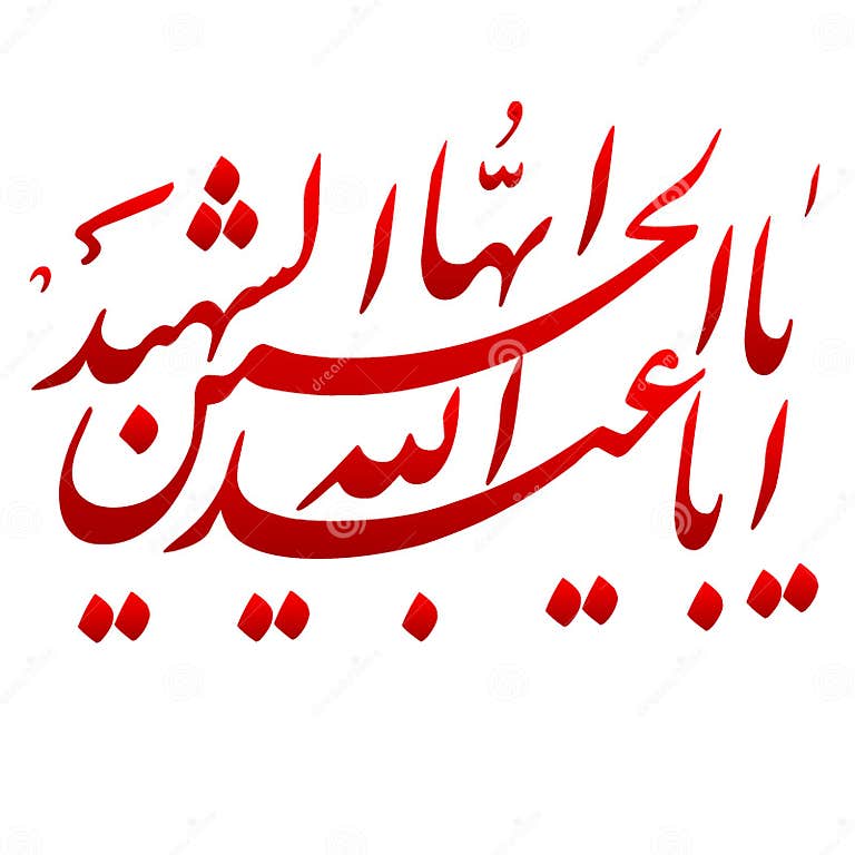 Ya Aba Abdillah Al Hussain As Shaheed Arabic Text Stock Vector ...