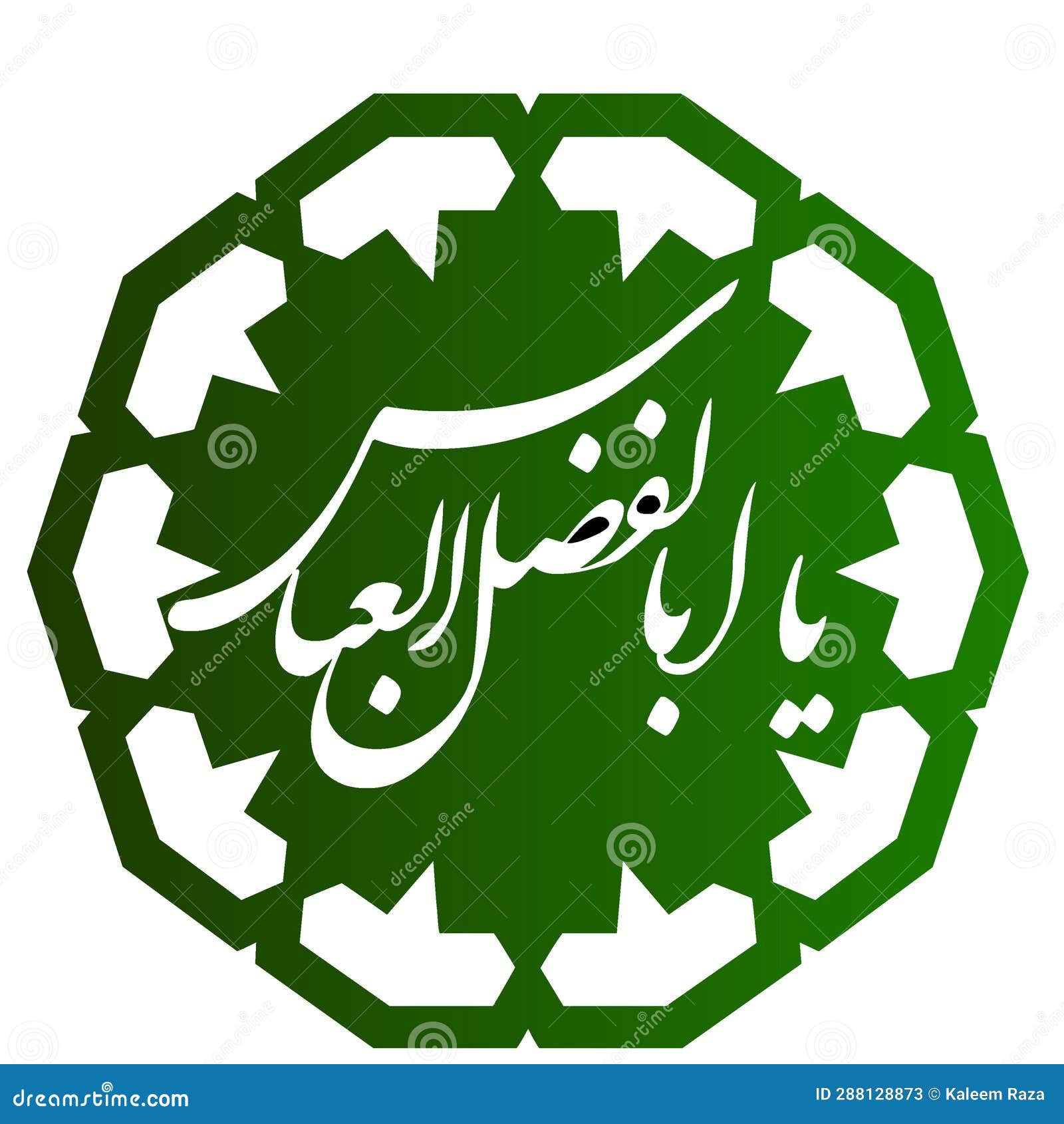 Ya Abal Fazal Al Abbas Arabic Calligraphy Design Green Stock Vector ...