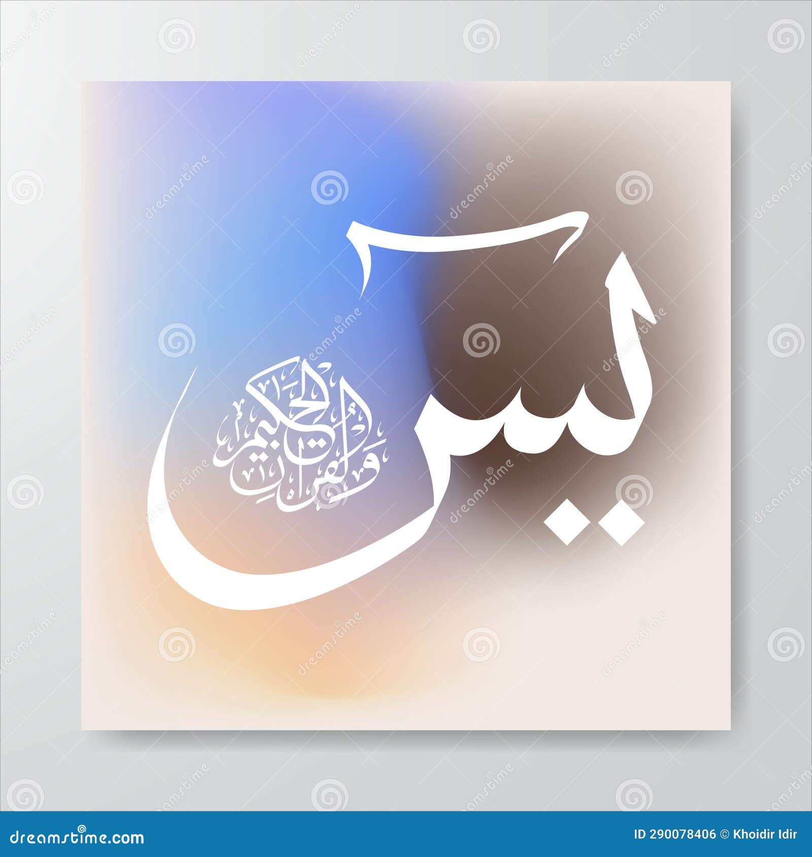 Islamic Calligraphy in Arabic from the Koran Surah Yasin on a Gradient ...