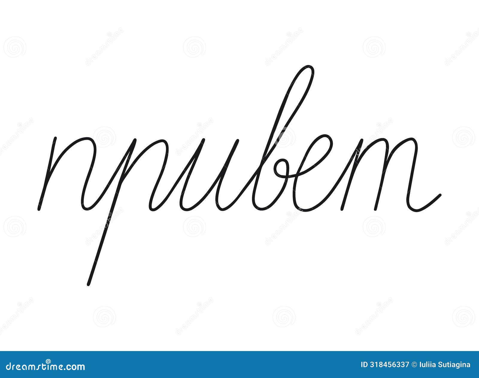 Privet Write Calligraphy Word, Continuous Line Drawing. Greeting, Hello ...