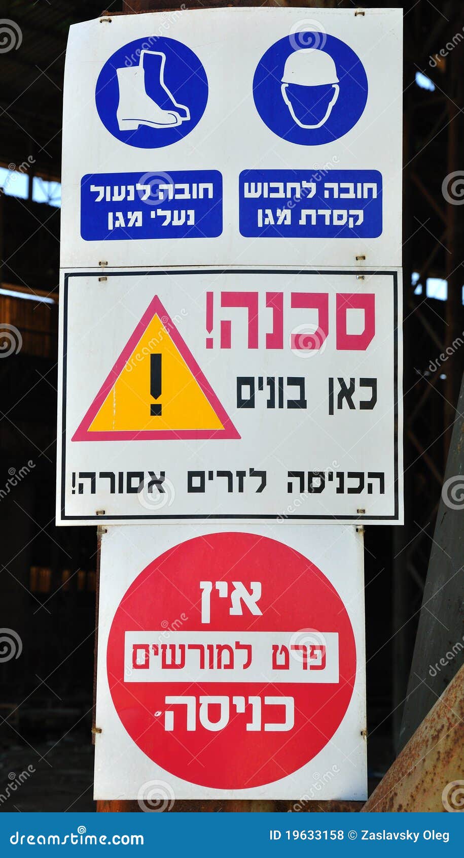 Prohibitive signboard. stock photo. Image of industrial - 19633158