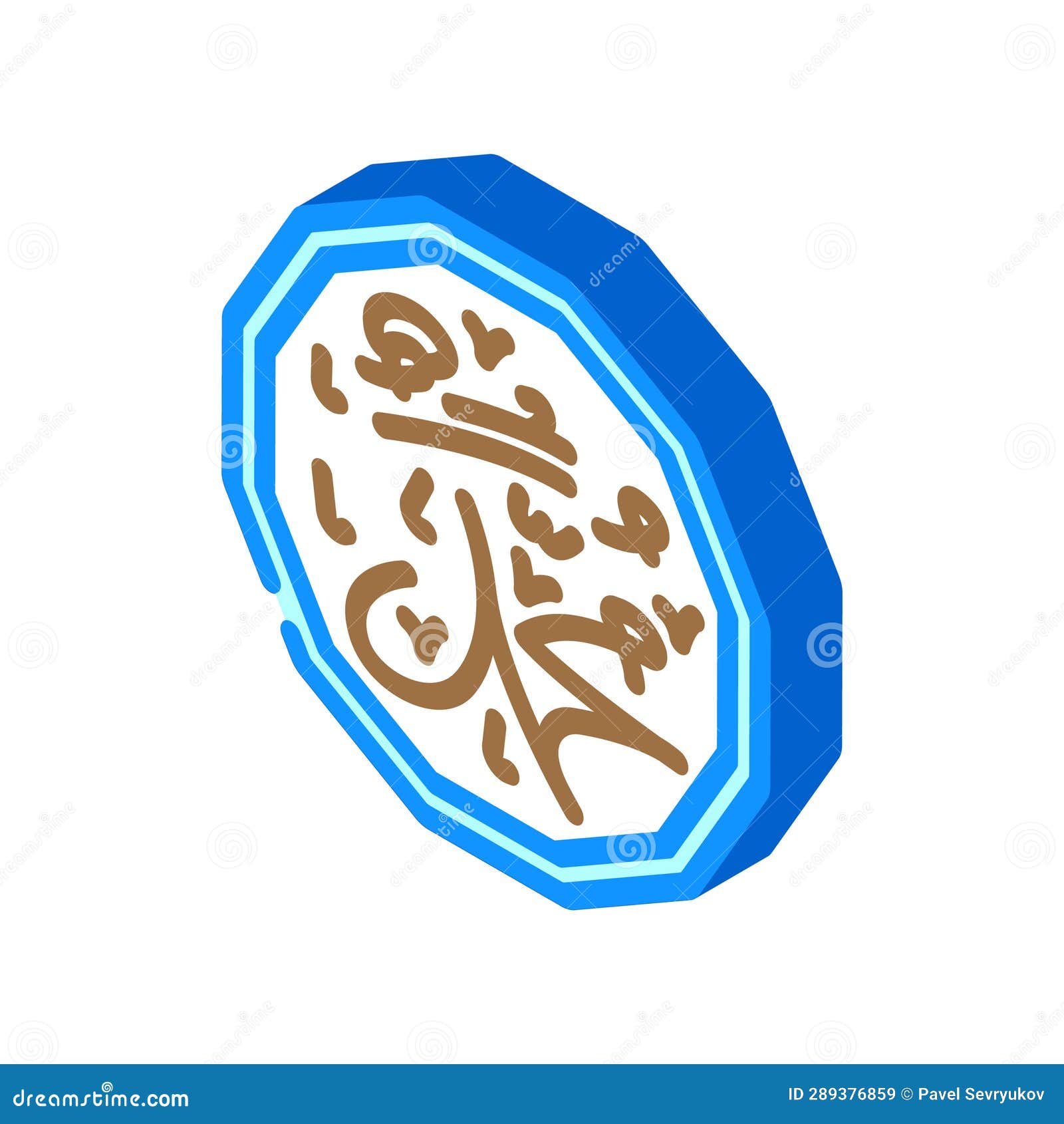 Prophet Muhammad Name Isometric Icon Vector Illustration Stock ...