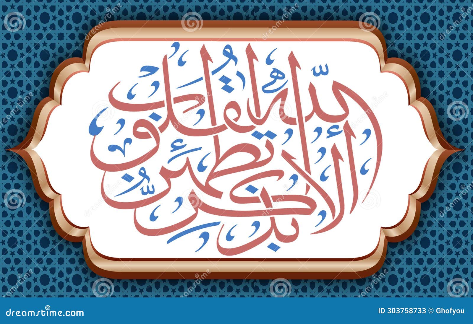 Quranic Verse in a Decorative Frame and a Beautiful Islamic Background ...