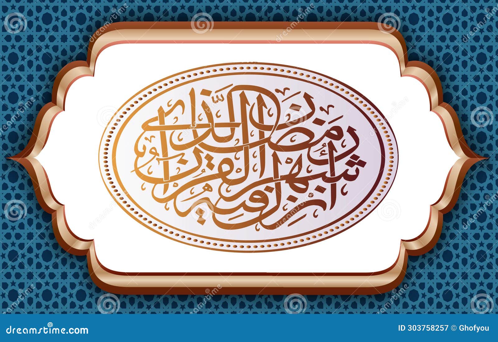 Quranic Verse in a Decorative Frame and a Beautiful Islamic Background ...