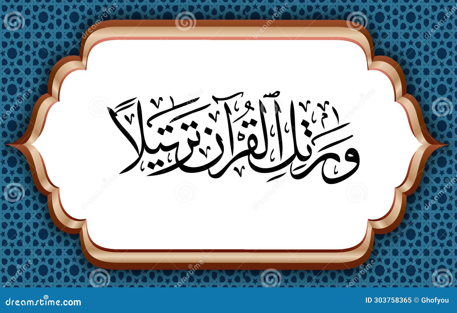 Quranic Verse in a Decorative Frame and a Beautiful Islamic Background ...
