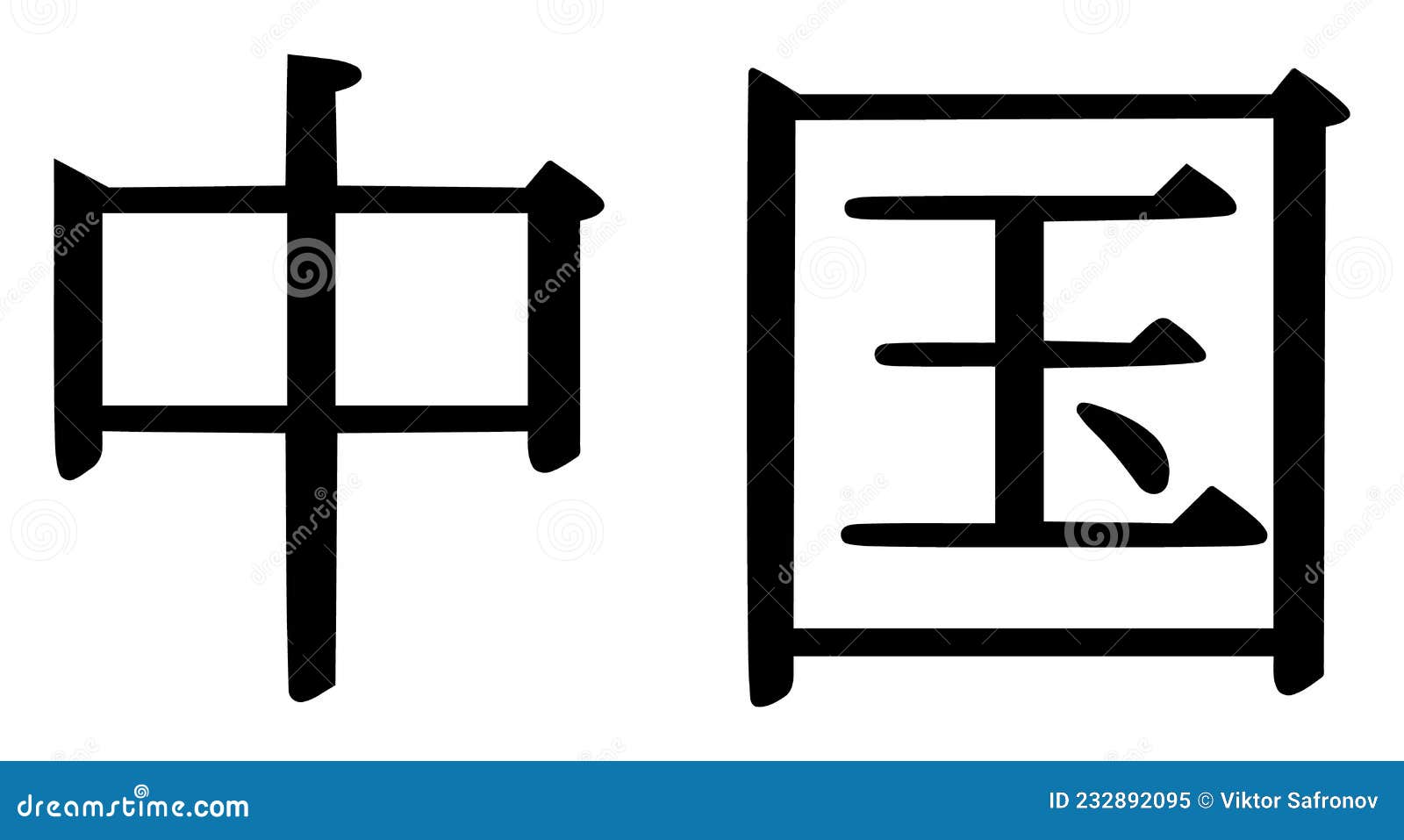 Raster China Ideogram Flat Icon Symbol Stock Illustration ...