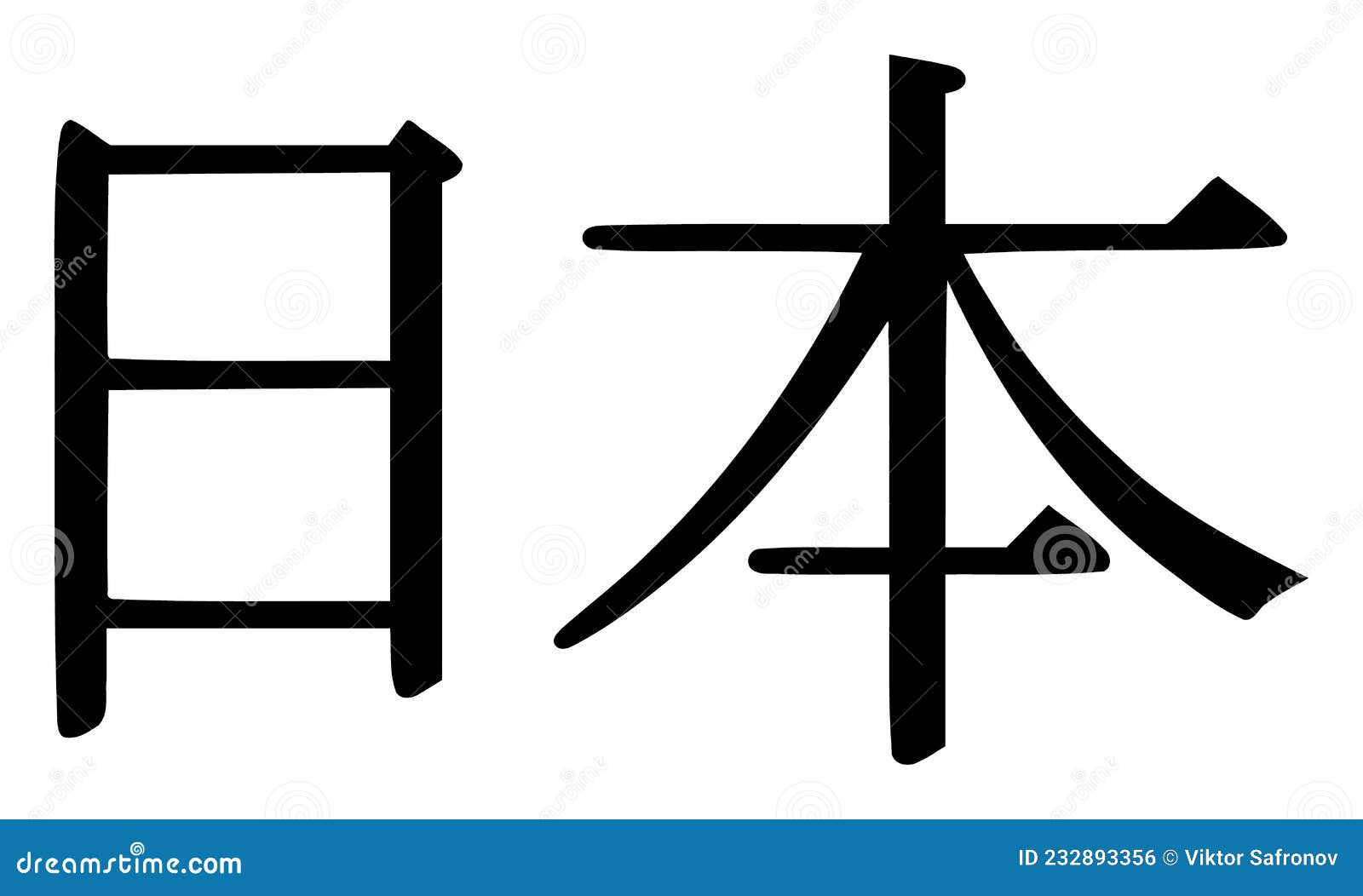 Raster Japan Ideogram Flat Icon Symbol Stock Illustration ...