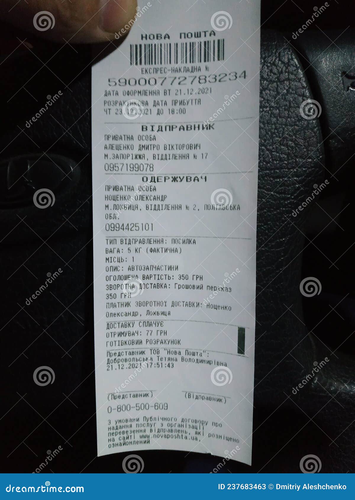 Receipt editorial stock photo. Image of design, poster - 237683463