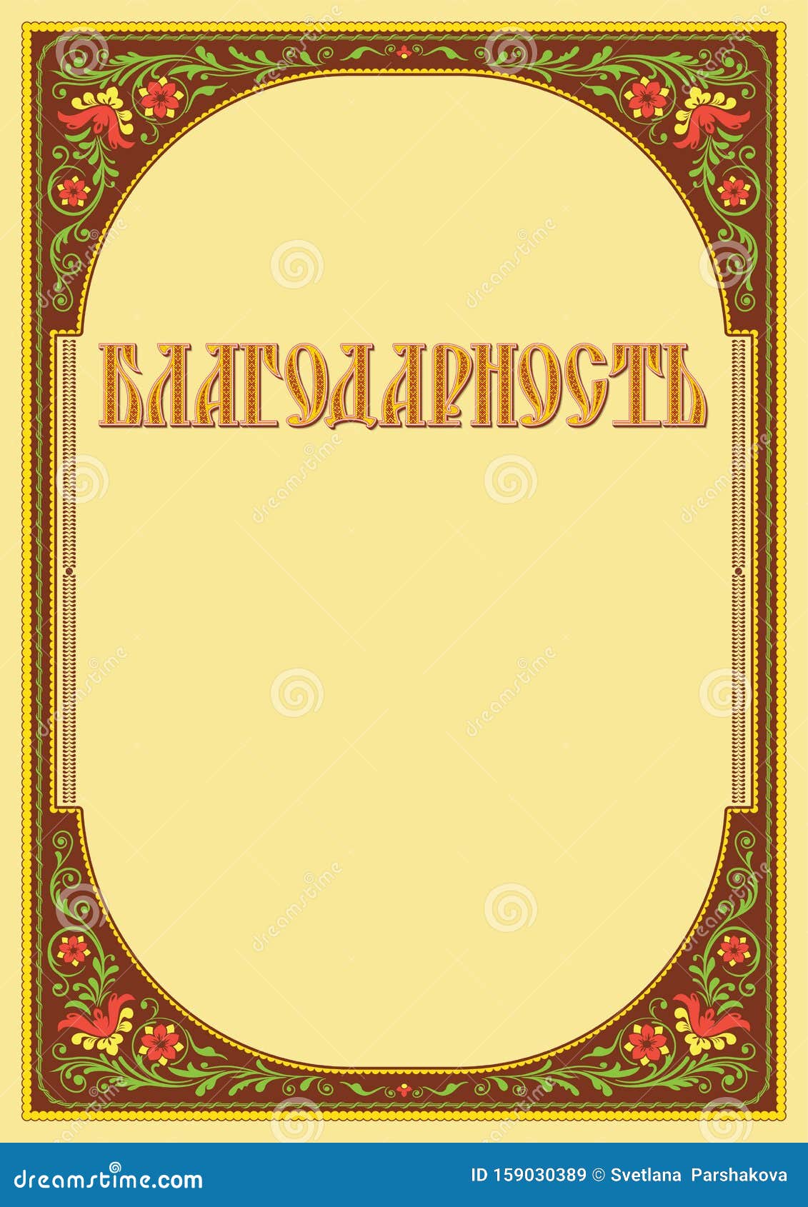 Lettering Acknowledgment, Awarded Certificate, Diploma In Russian ...