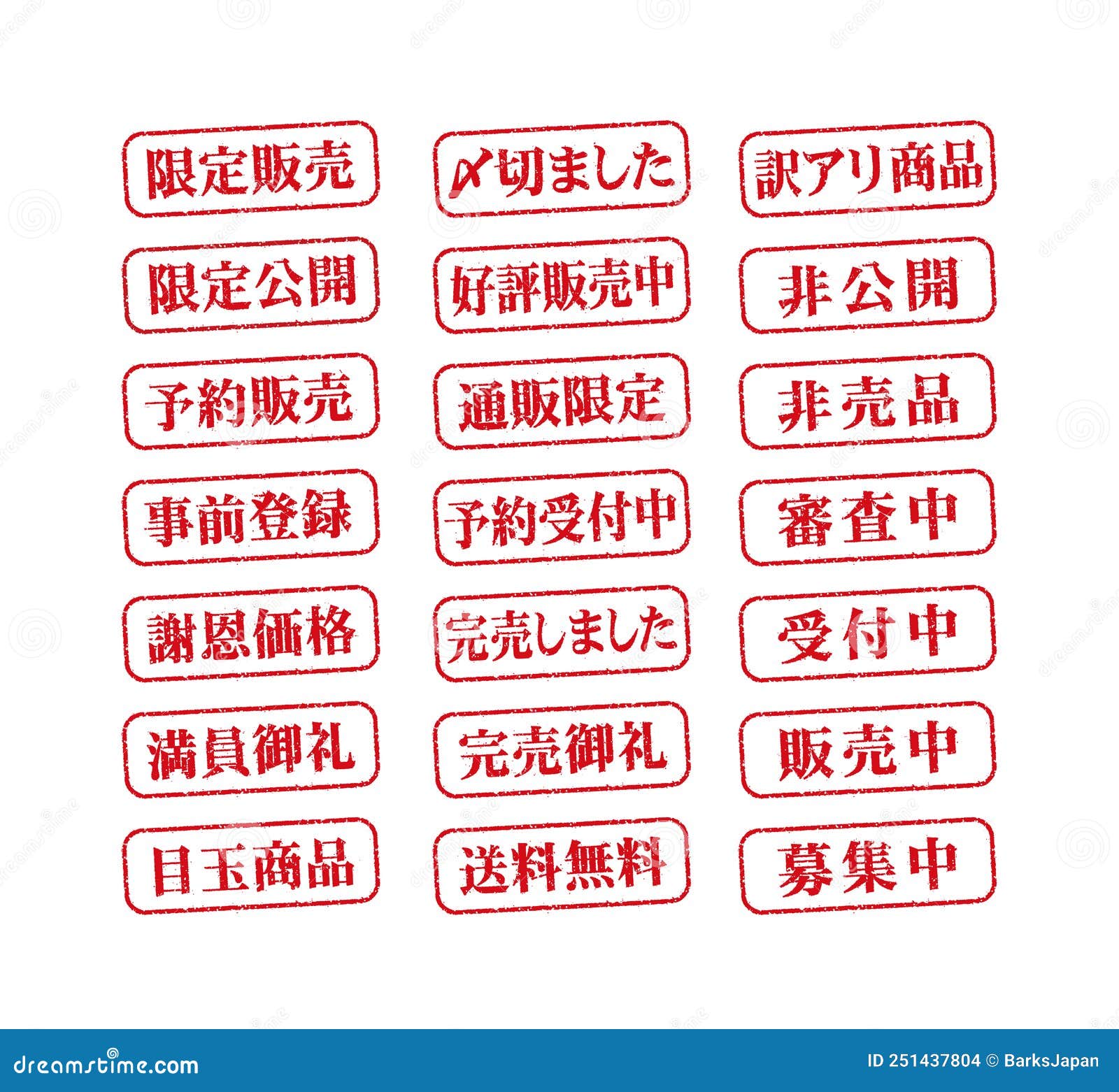 Rectangular Rubber Stamp Illustration Set for Online Shops Etc Stock ...