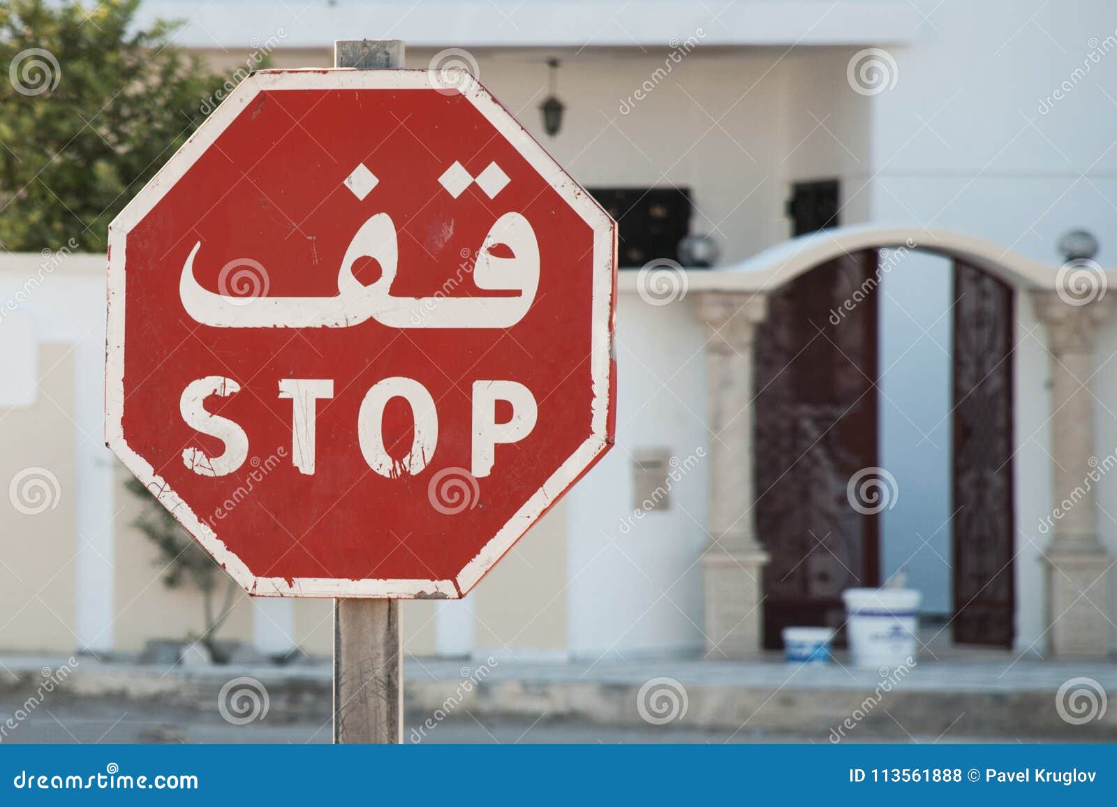 Red White Bilingual English Arabic Octagonal Stop Sign Stock Photo ... Red White Bilingual English Arabic Octagonal Stop Sign Stock Photo ...