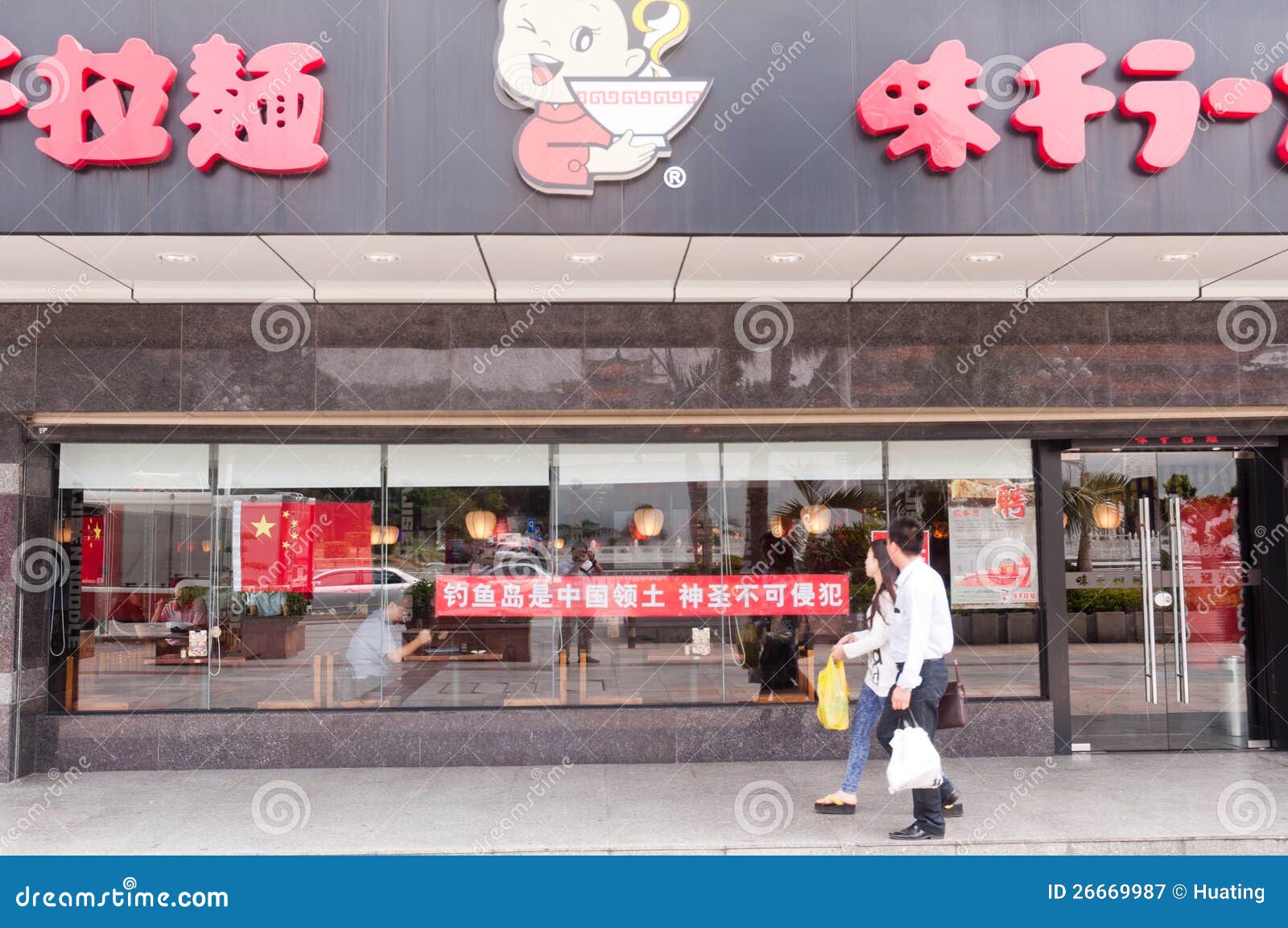 Restaurant - noodle store editorial photography. Image of people - 26669987