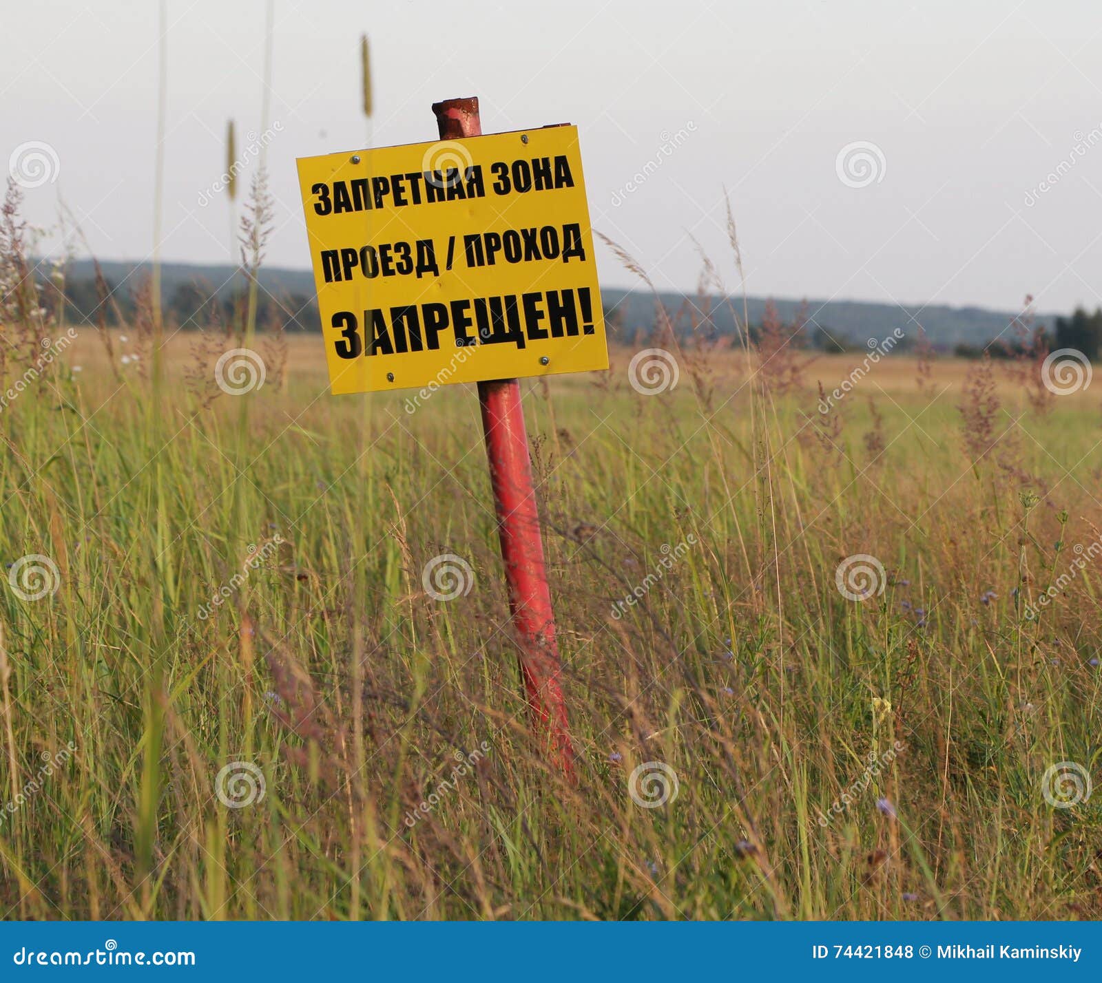 Restricted area (Russian) stock photo. Image of pole - 74421848