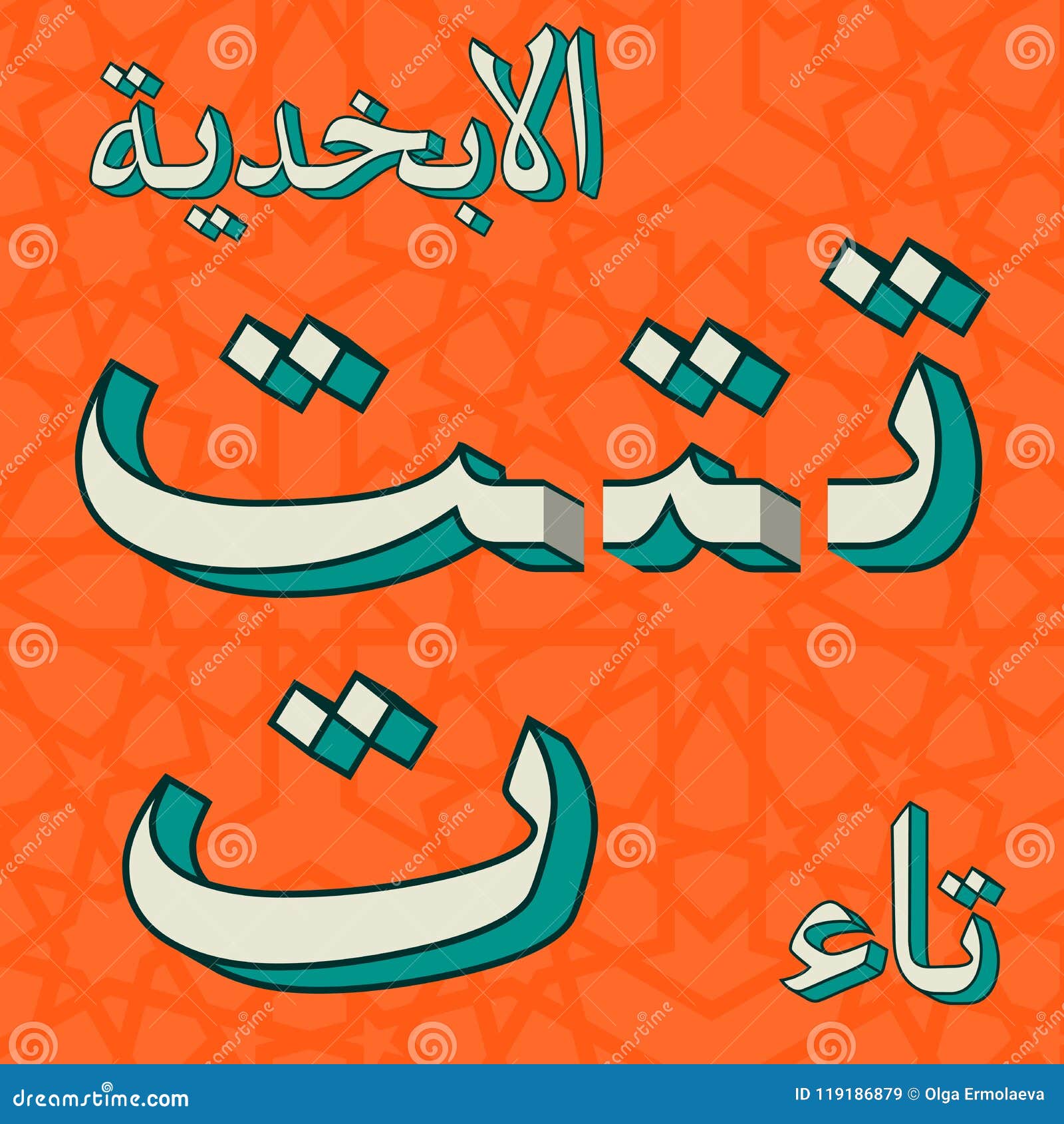 Retro Arabic Alphabet Symbols Cartoon Vector 119186913