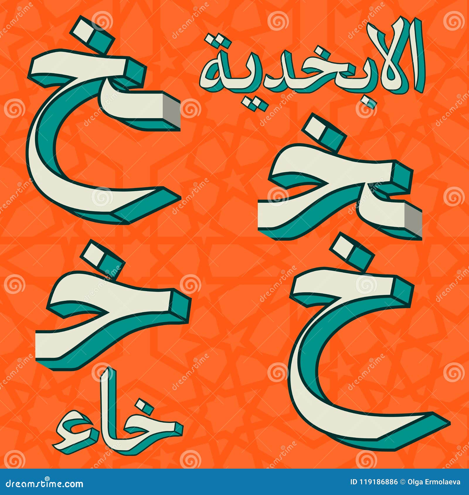 Retro Arabic Alphabet Symbols Stock Vector - Illustration of line ...