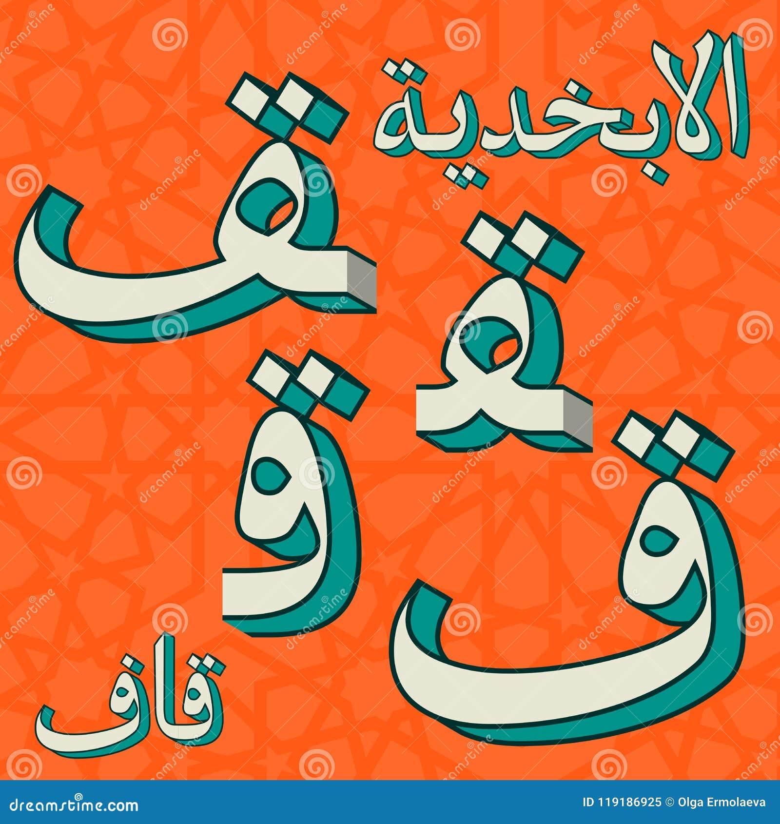Retro Arabic Alphabet Symbols Stock Vector - Illustration of farsi ...