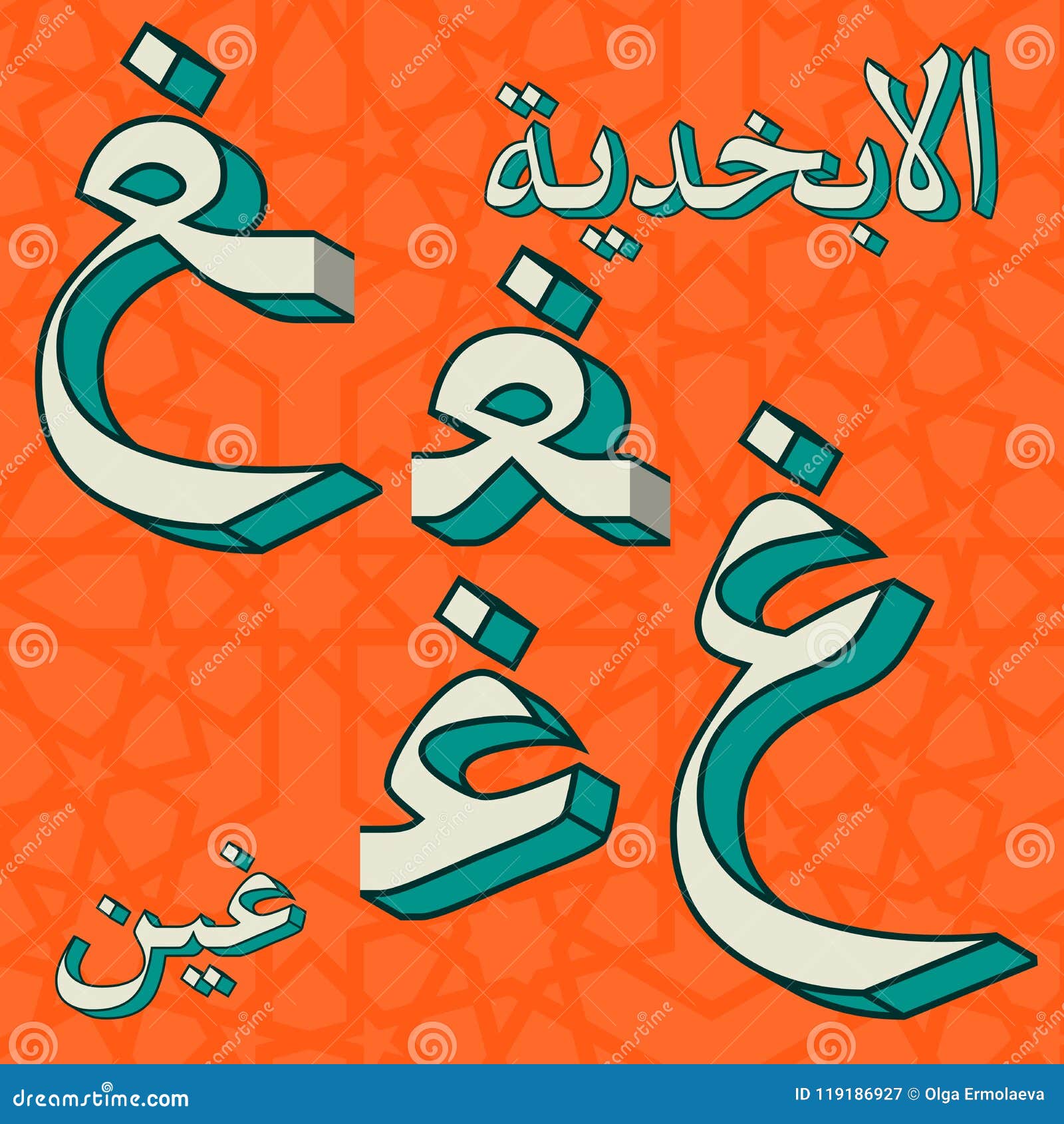 Retro Arabic Alphabet Symbols Stock Vector - Illustration of orange ...