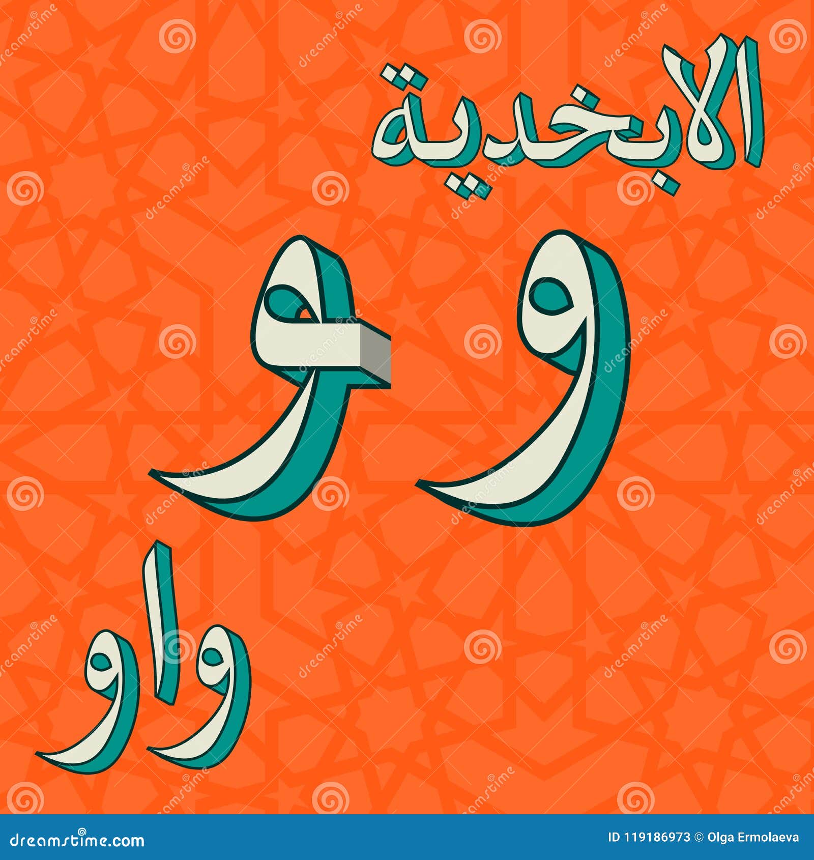 Retro Arabic Alphabet Symbols Stock Vector - Illustration of design ...