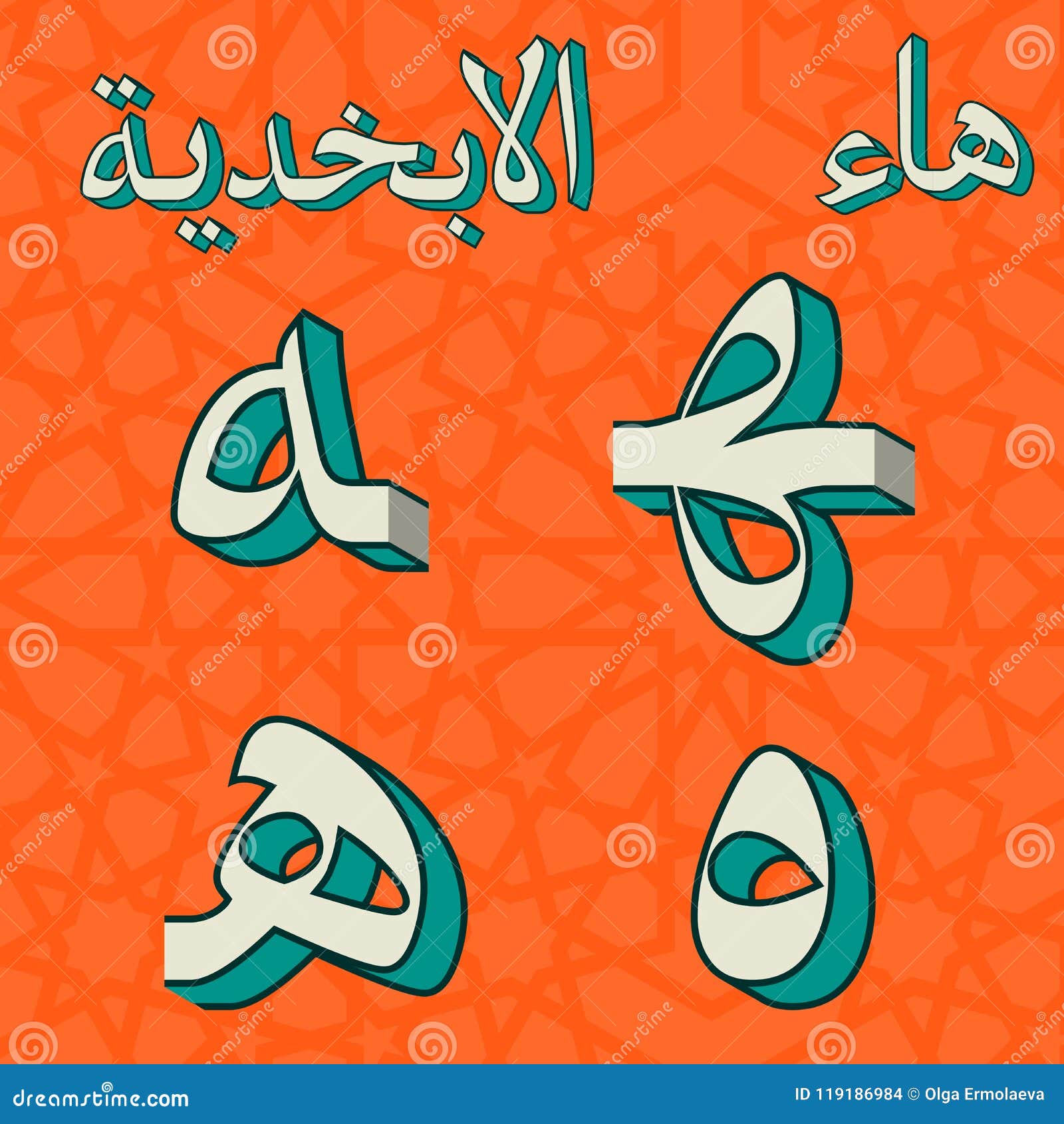Retro Arabic Alphabet Symbols Vector Illustration | CartoonDealer.com ...