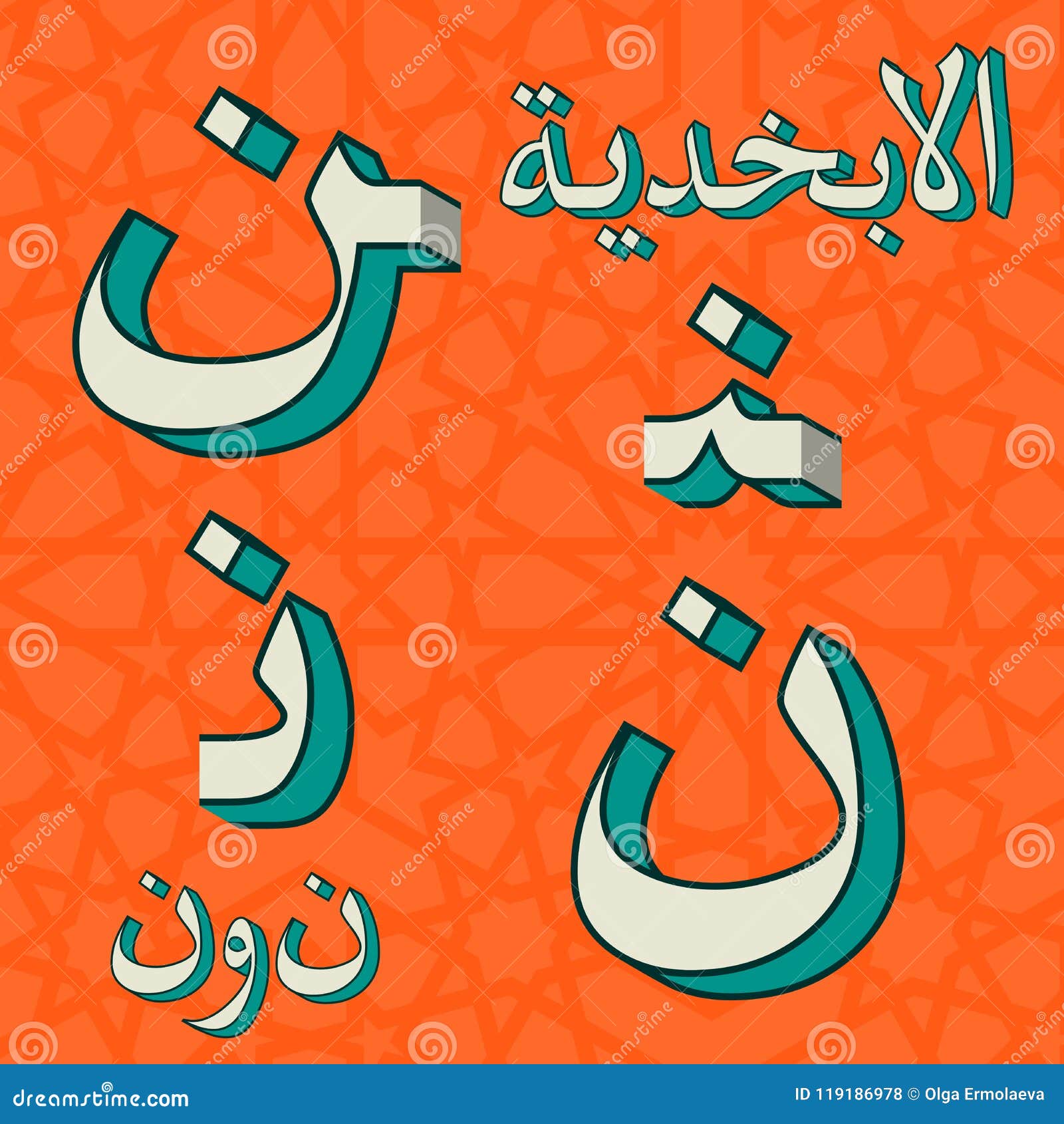 Retro Arabic Alphabet Symbols Stock Vector - Illustration of lowercase ...