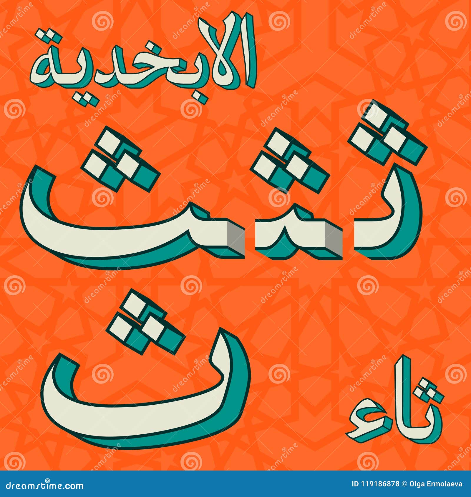 Retro- Symbole Des Arabischen Alphabetes Vektor Abbildung ...