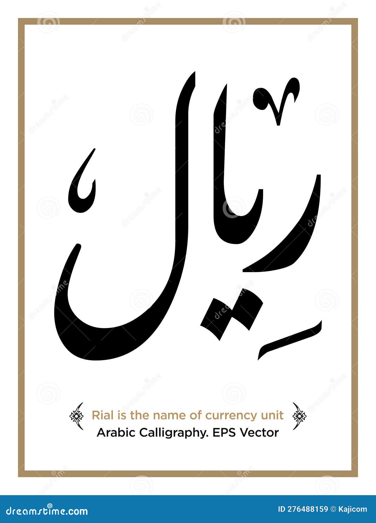 Rial is the Name of Currency Unit. Arabic Calligraphy Stock Vector ...