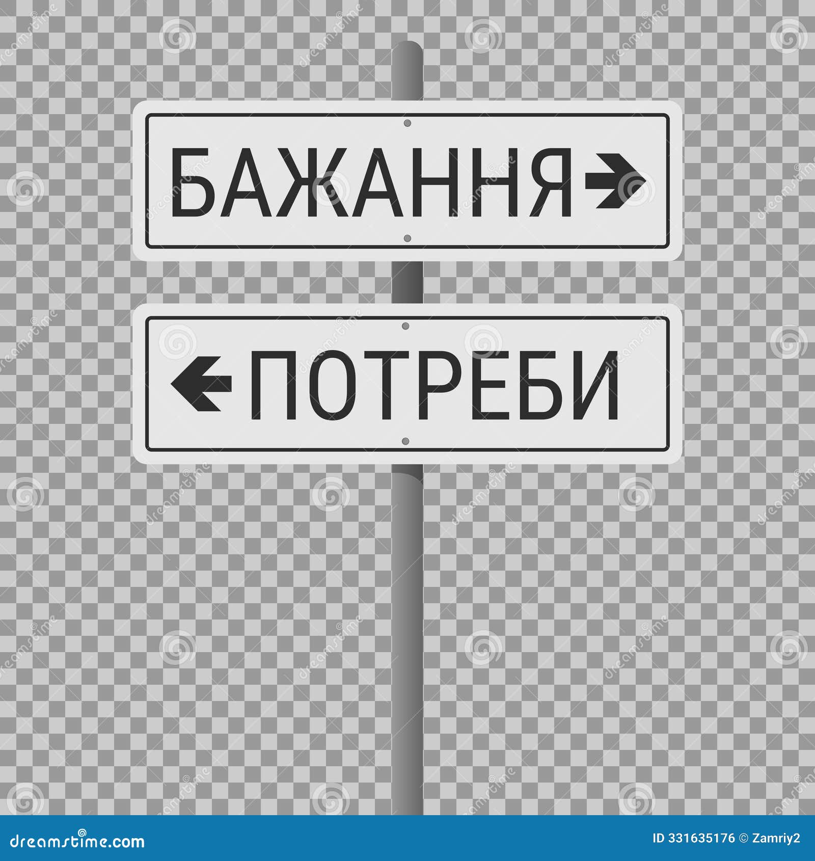 Road Intersection Sign Representing Concept of Choosing between Desires ...