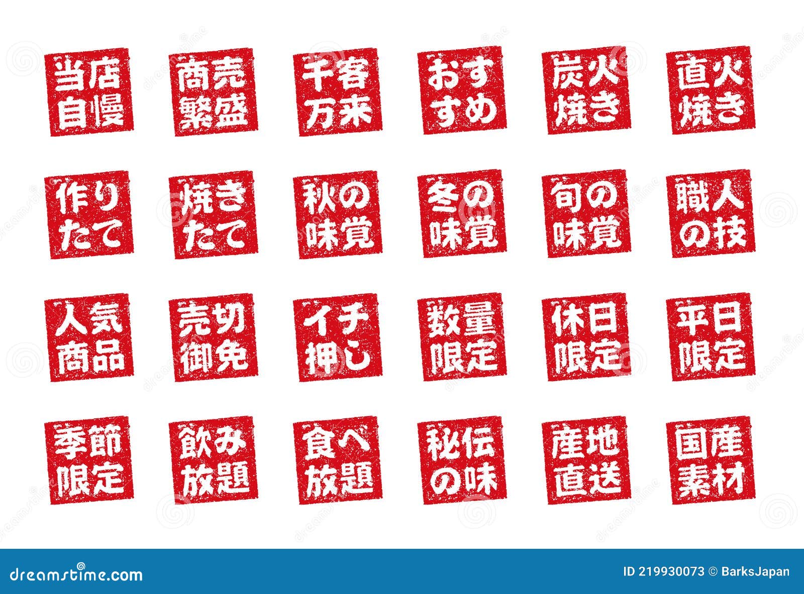 Rubber Stamp Illustration Set Often Used in Japanese Restaurants and ...