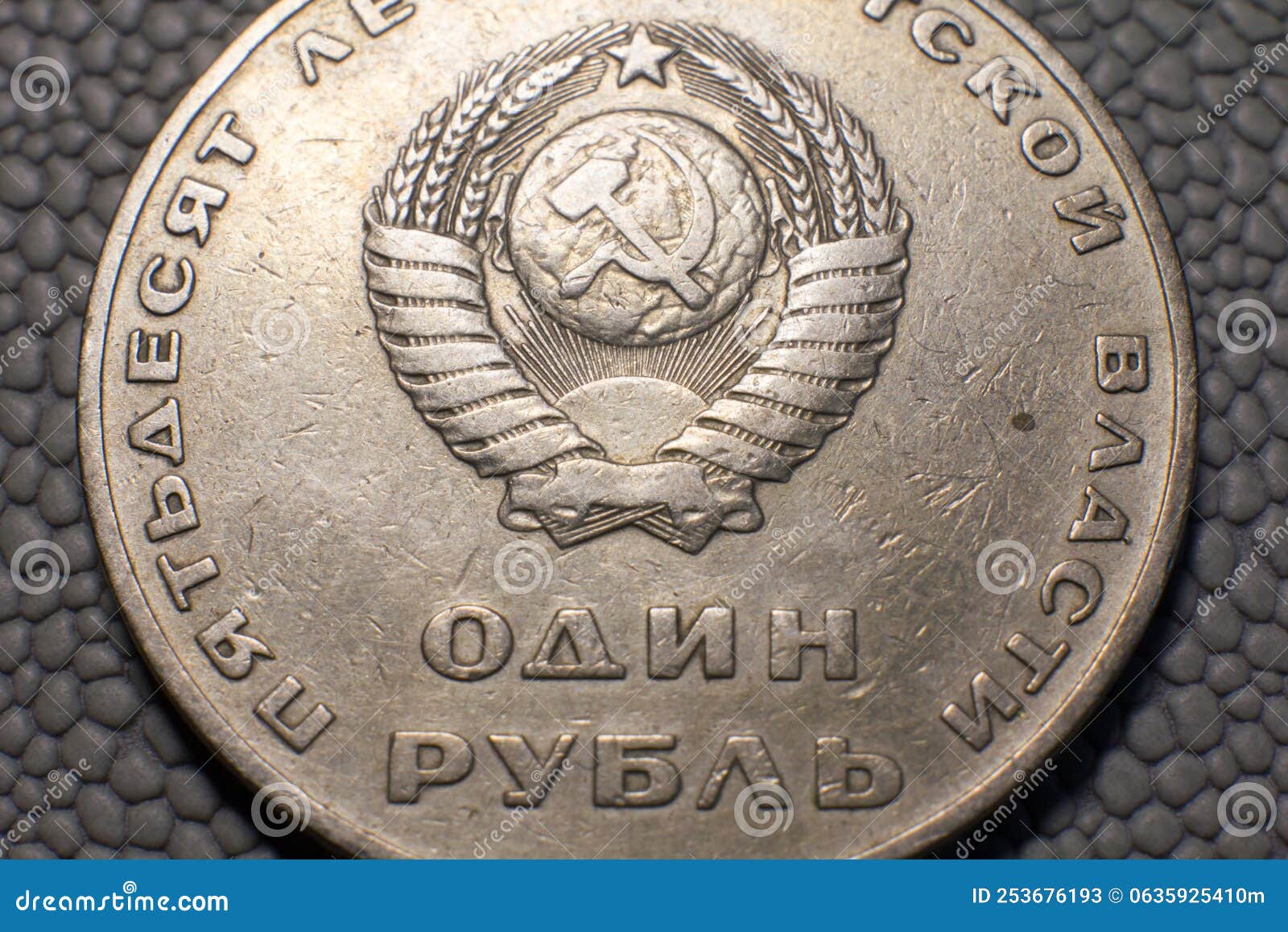 1 Ruble of the Soviet Union Stock Image - Image of business, history ...