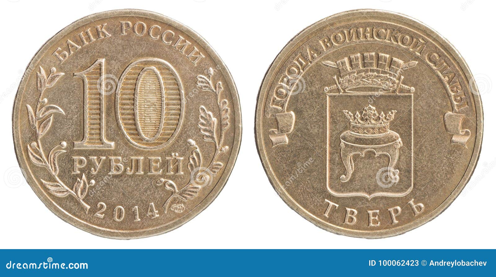 Rublo rusa de la moneda imagen de archivo. Imagen de emblema - 100062423