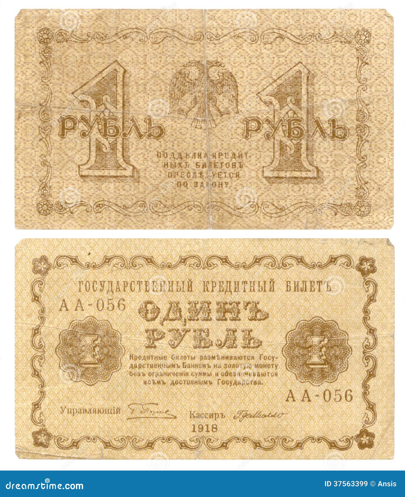 Russia 1918: 1 Ruble stock image. Image of imperial, banknotes - 37563399