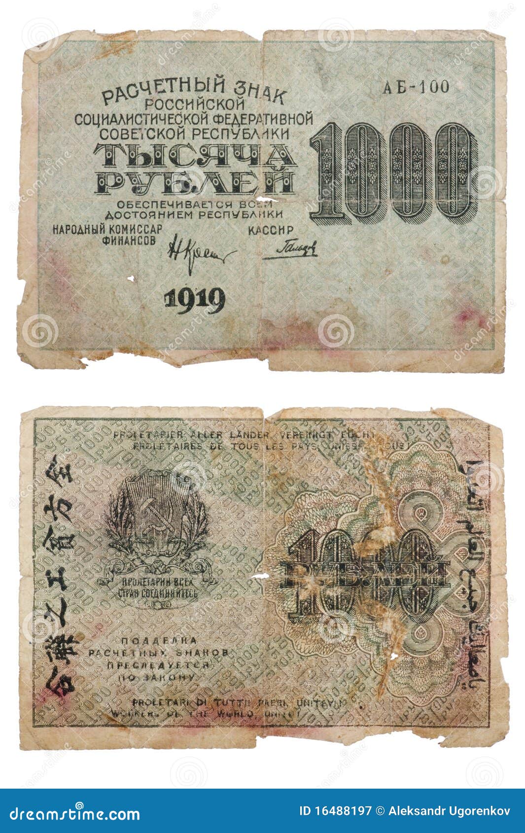 RUSSIA - CIRCA 1919 a Banknote of 1000 Rubles Stock Image - Image of ...