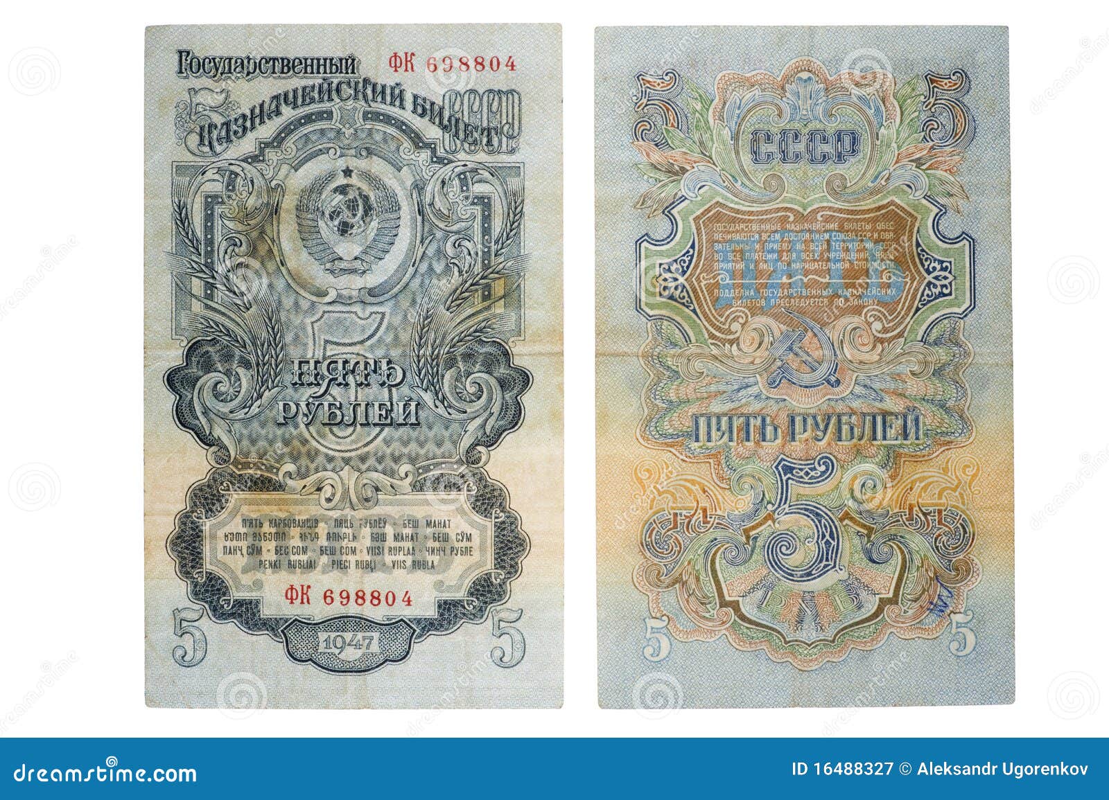 RUSSIA - CIRCA 1947 a Banknote of 5 Rubles Stock Image - Image of note ...